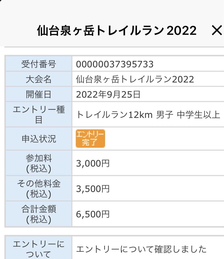 エントリー完了♪ / Shin5さんのモーメント | YAMAP / ヤマップ