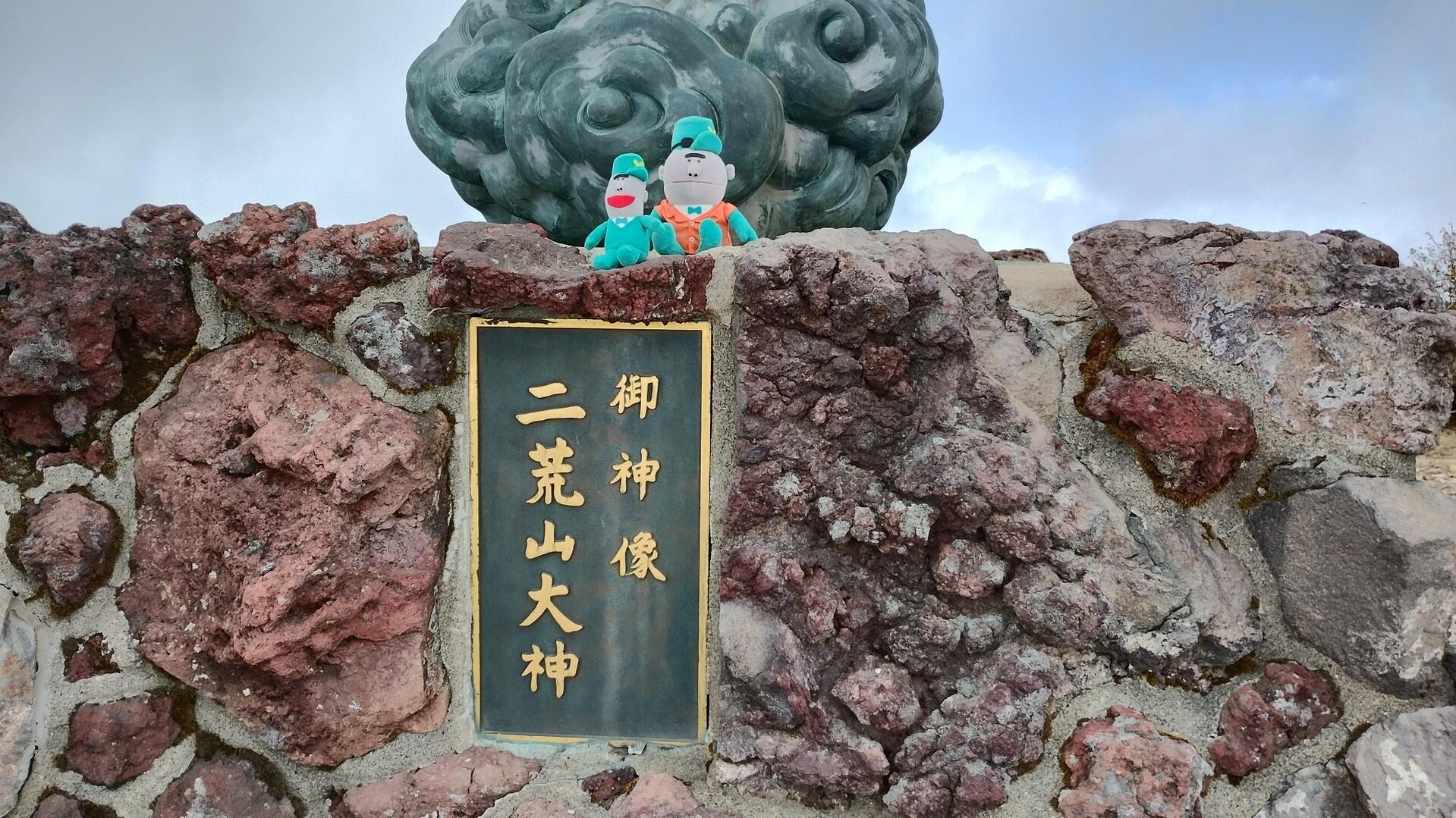 男体山 / ジャーニータビスキヤネン3rdさんの男体山の活動データ | YAMAP / ヤマップ