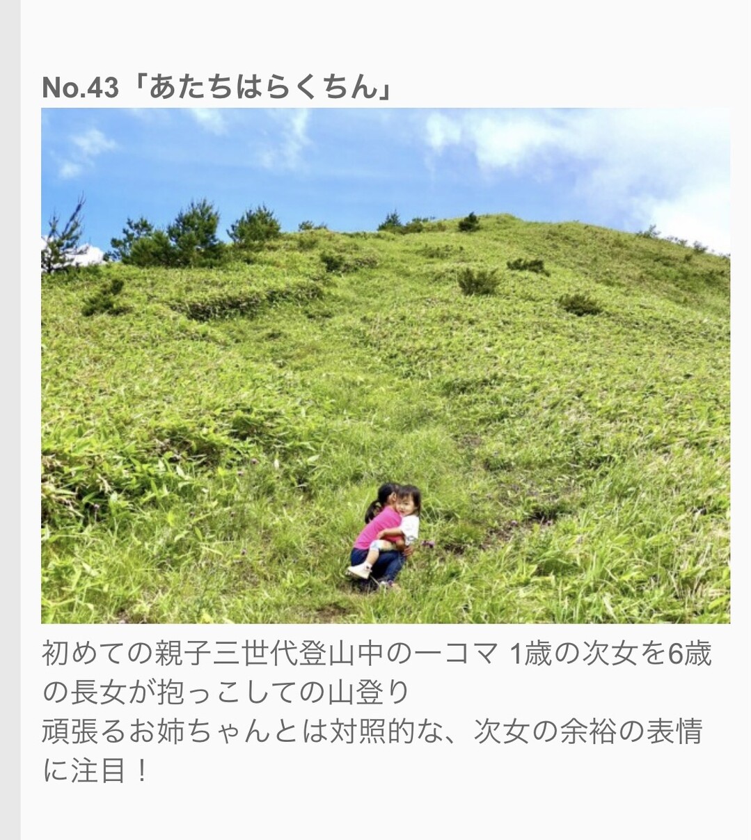 まいたびやまコン 50作品に入っててびっ... / - ̗̀ ☺︎ ̖́-Sen_sun- ̗̀ ☺︎ ̖́-さんのモーメント | YAMAP / ヤマップ