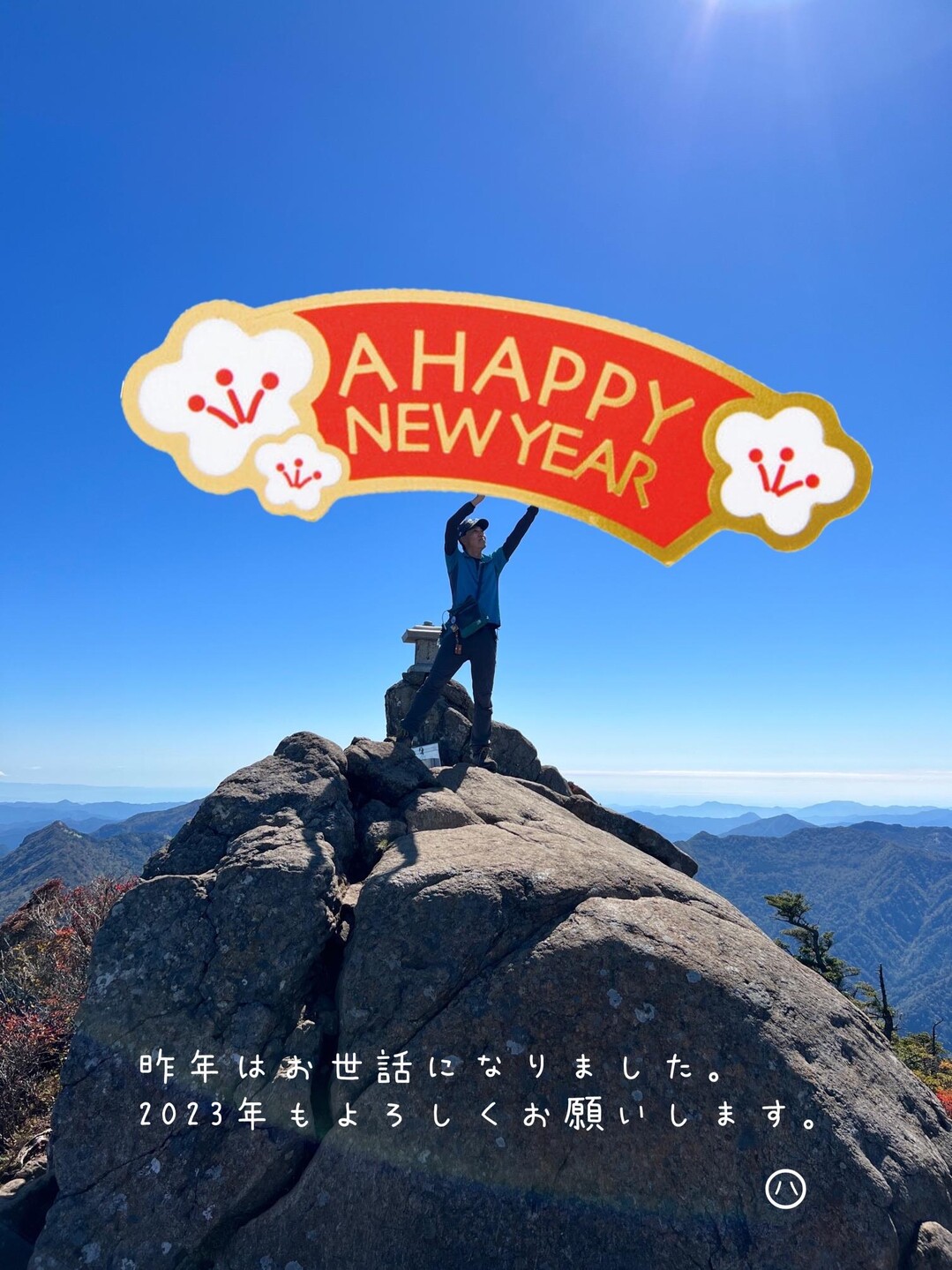 明けましておめでとうございます！ 今年も... / Hal（のぼるたべるあそ部）さんのモーメント | YAMAP / ヤマップ