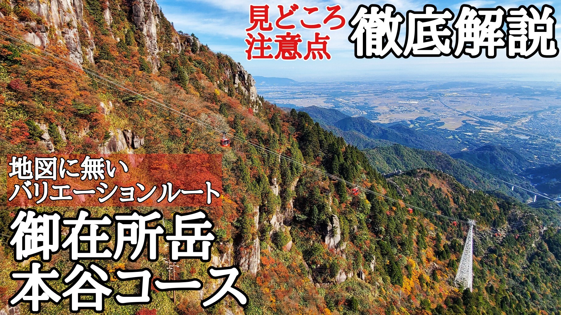 【動画: 御在所岳 ・本谷コース 徹底... / isaさんのモーメント | YAMAP / ヤマップ