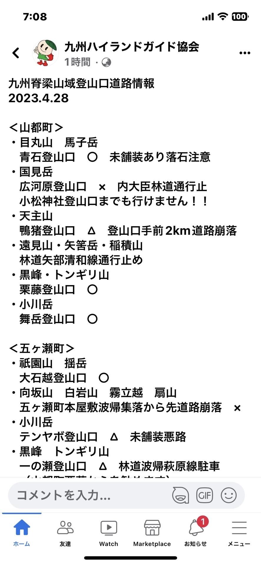 GWに脊梁に来られる方、参考にしてくださ... / マリさんのモーメント | YAMAP / ヤマップ