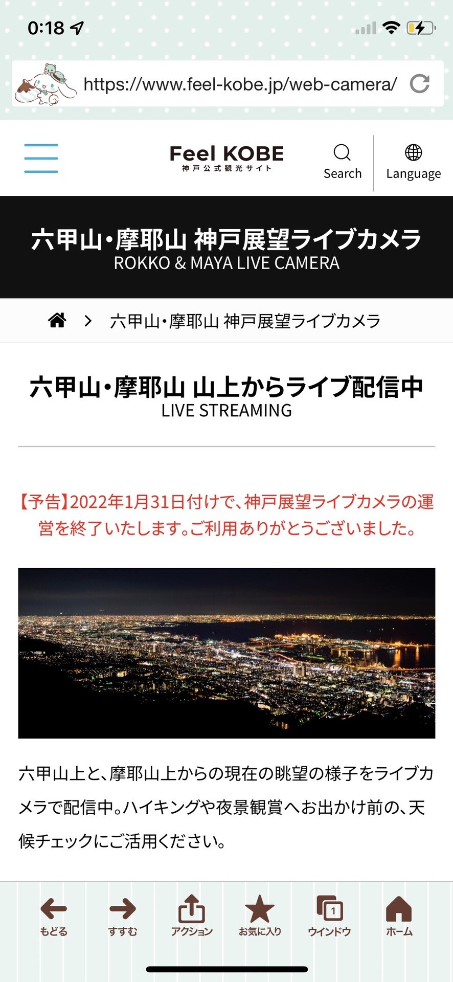 時々見ていた六甲山ライブカメラ。 202... / ハチさんのモーメント | YAMAP / ヤマップ