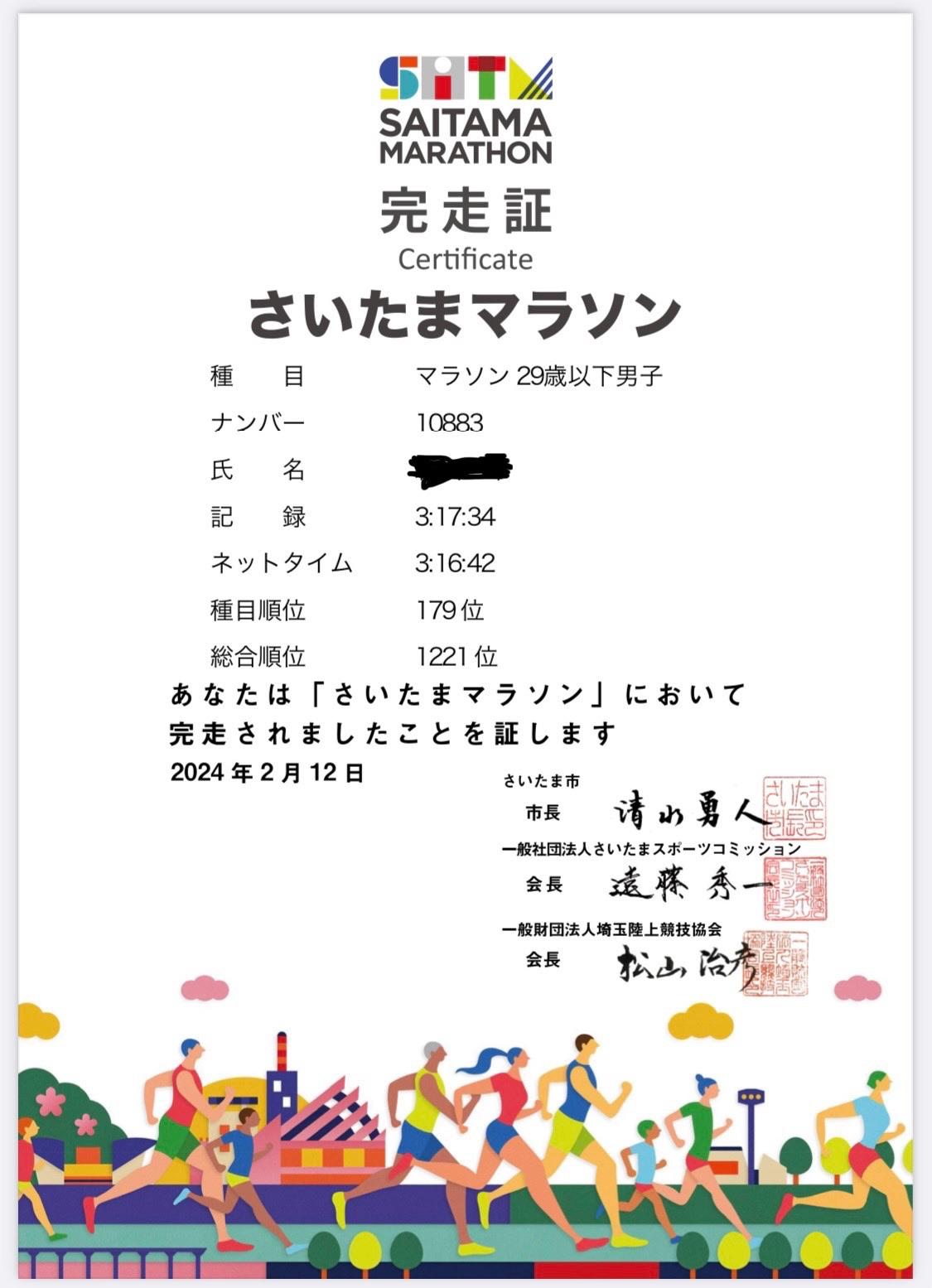 さいたまマラソン走ってきました！ 結果は... / KOHさんのモーメント | YAMAP / ヤマップ
