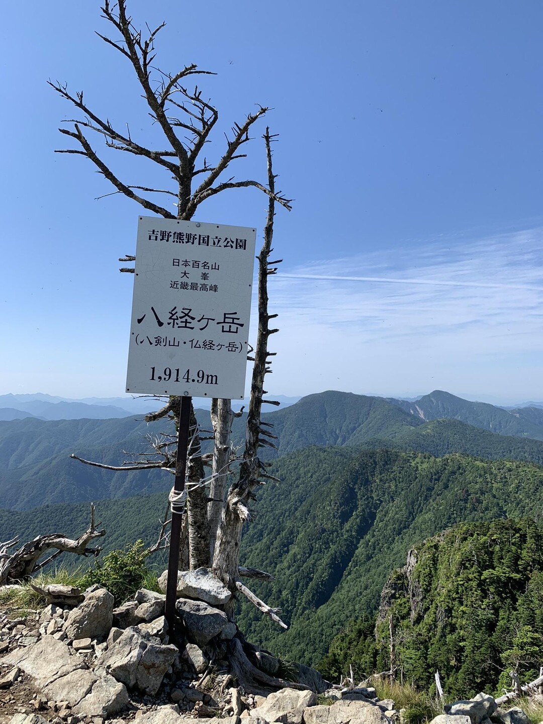 弁天ノ森・弥山・八経ヶ岳（八剣山・仏経ヶ岳） / noeさんの八経ヶ岳の活動データ | YAMAP / ヤマップ