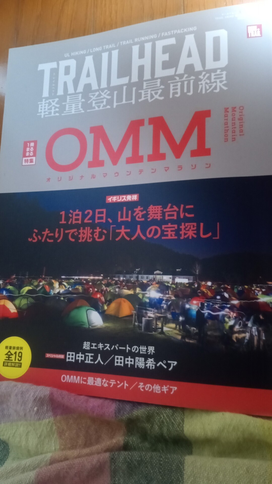 I棒さんのをぬすみ見〜 ダブル田中のペー... / Iwanekoさんのモーメント | YAMAP / ヤマップ