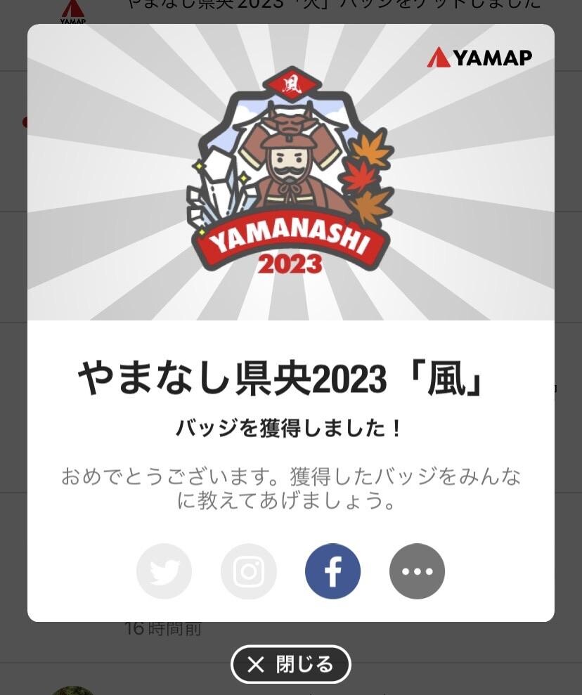 電車とバスで行く[風]湯村山 / Taka♪さんの興因寺山・淡雪山・八王子山の活動日記 | YAMAP / ヤマップ