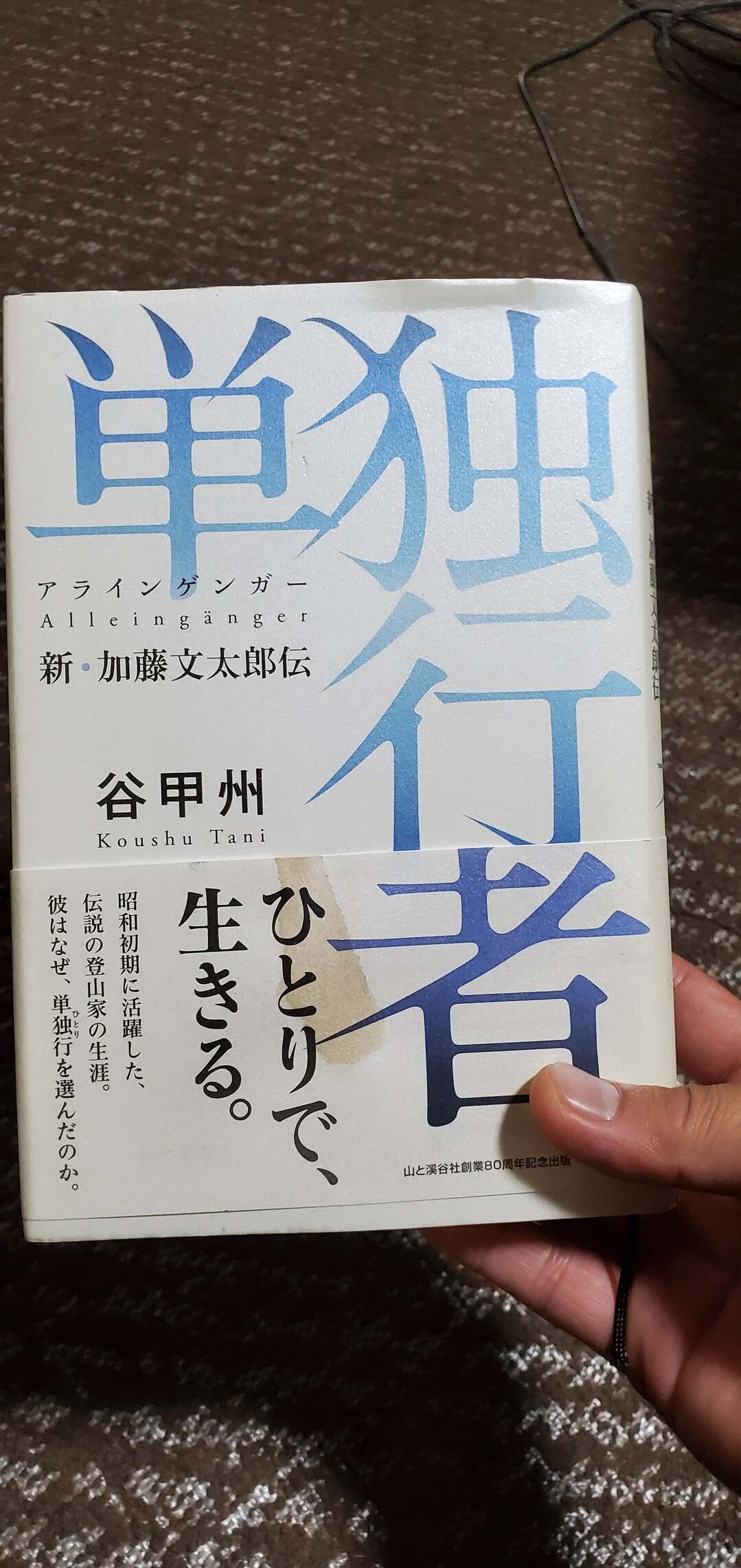 モーメントで、加藤文太郎の本を紹介したが... / NOMさんのモーメント | YAMAP / ヤマップ