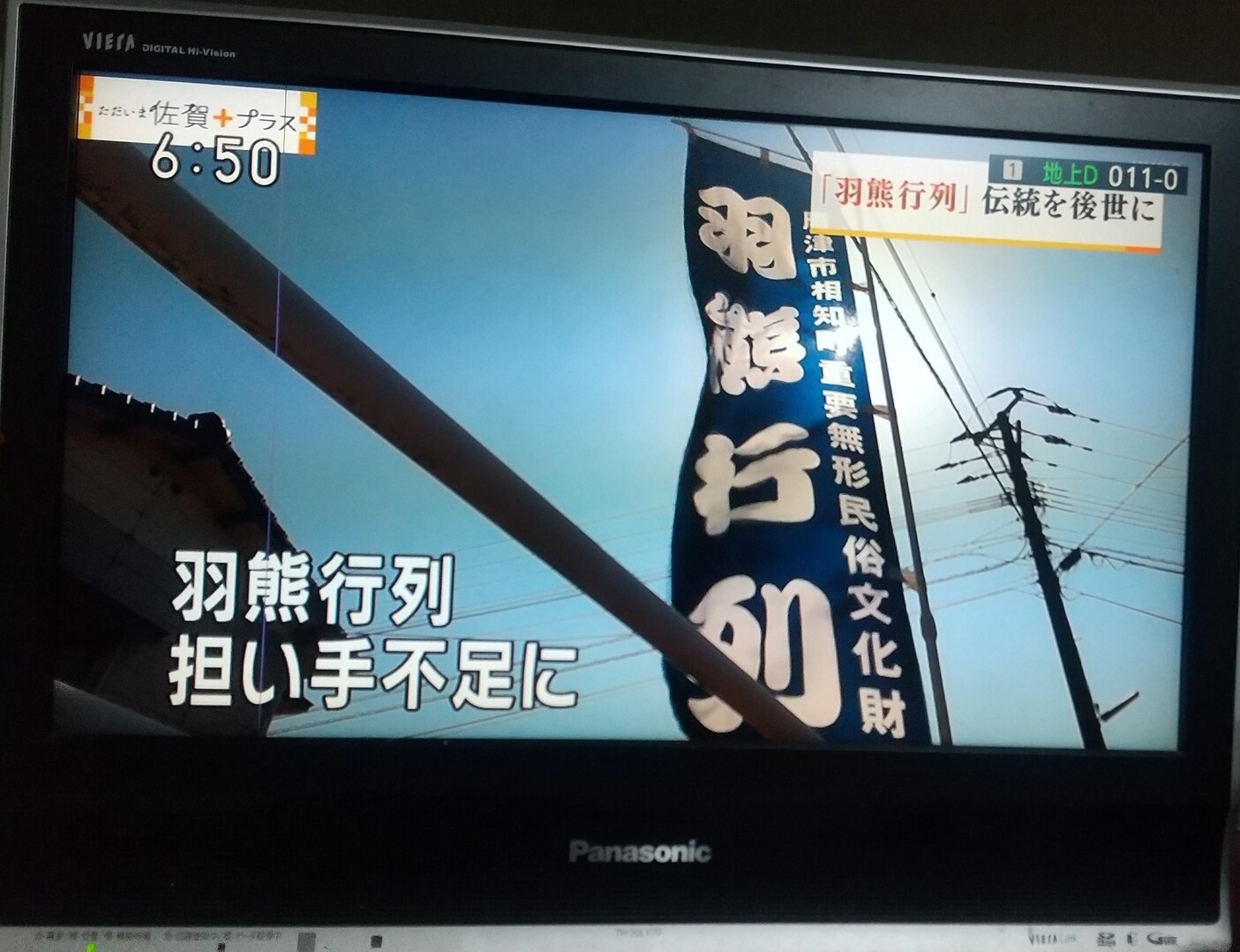 相知くんちの羽熊行列が、NHKの夕方のニ... / あ~太郎さんのモーメント | YAMAP / ヤマップ