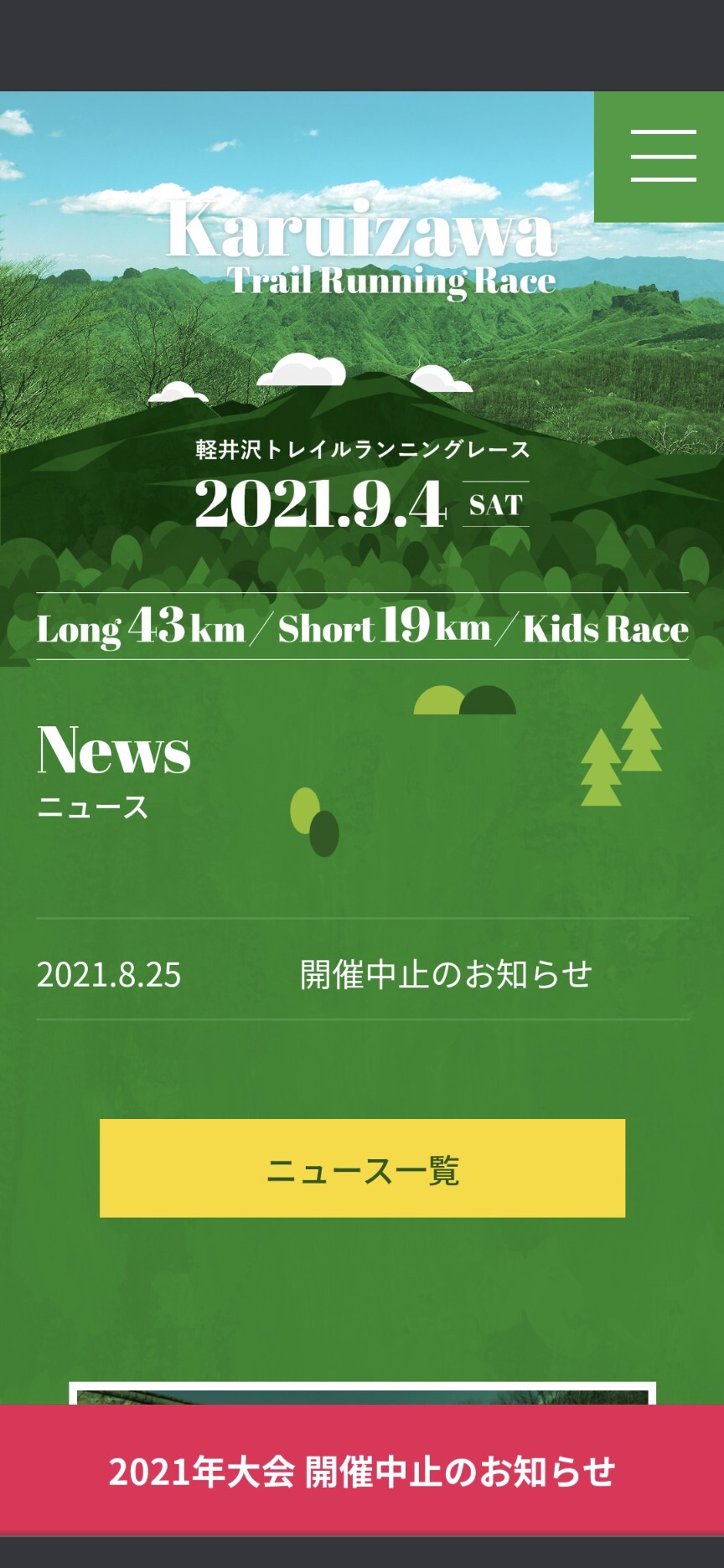 このご時世だから覚悟はしてたけど、やっぱ... / 鐘撞さんのモーメント | YAMAP / ヤマップ