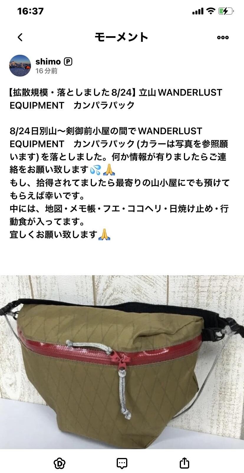 拡散希望以来・「ドーモ不要」 下記の... / Nobuさんのモーメント | YAMAP / ヤマップ