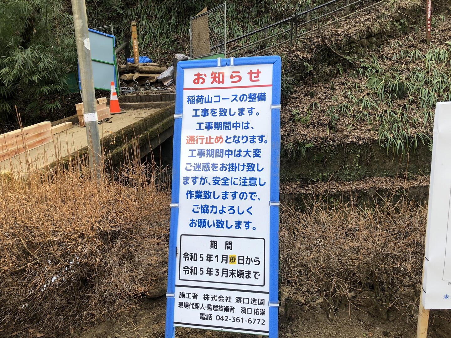 高尾山稲荷山コースは、3月末まで整備工事... / hideさんのモーメント | YAMAP / ヤマップ