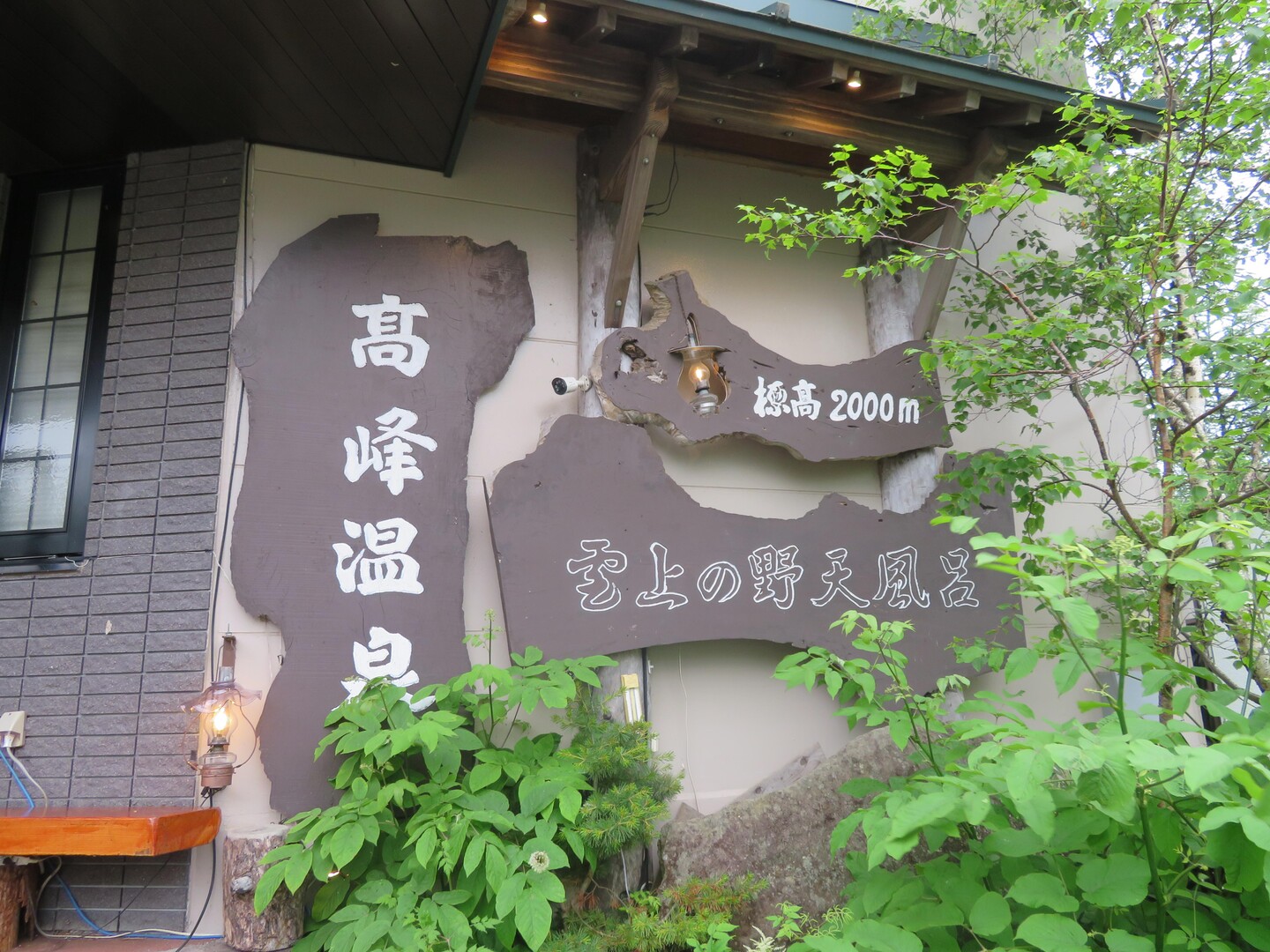 山よりも温泉宿？：黒斑山 / sa-sho-さんの浅間山・黒斑山・篭ノ登山の活動データ | YAMAP / ヤマップ