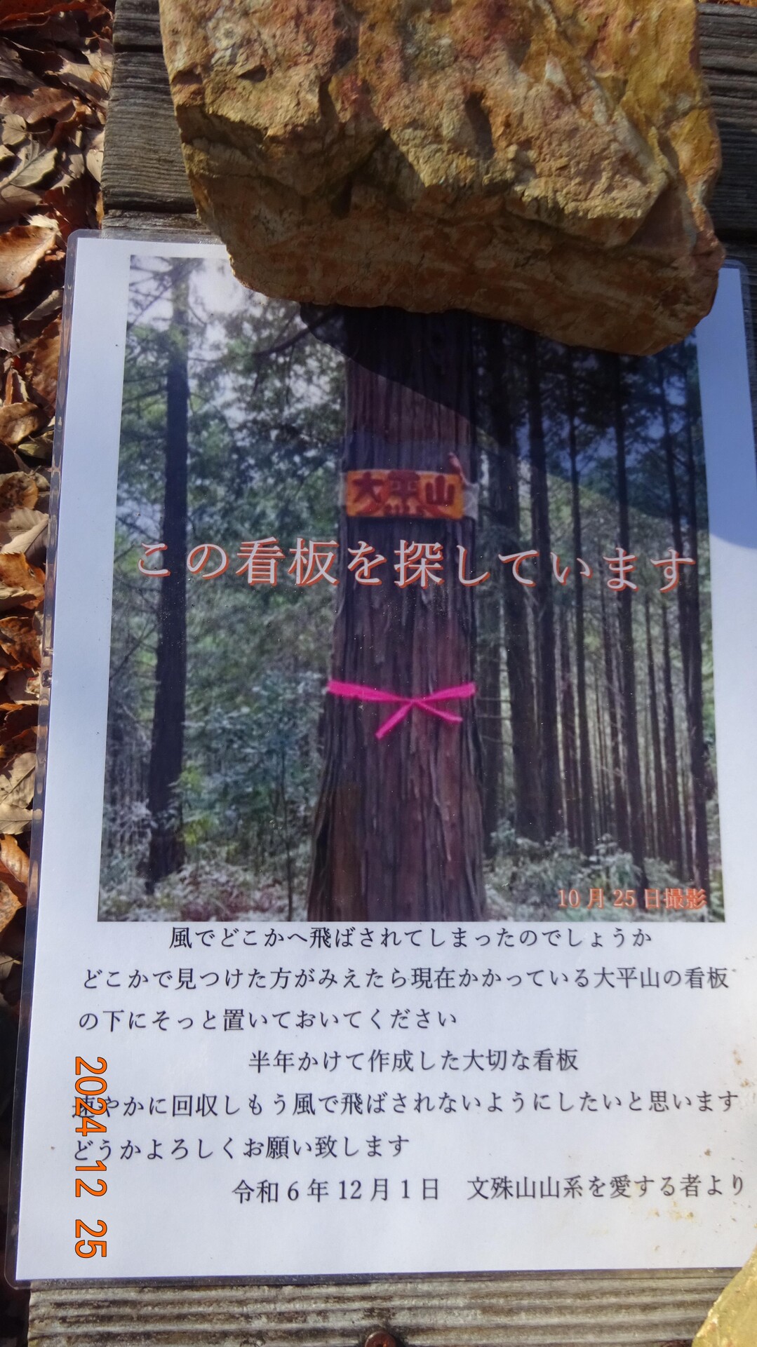 行き方知れずの山名板お探しの 案内有り... / 🏌️‍♂️Ⓜさんのモーメント | YAMAP / ヤマップ