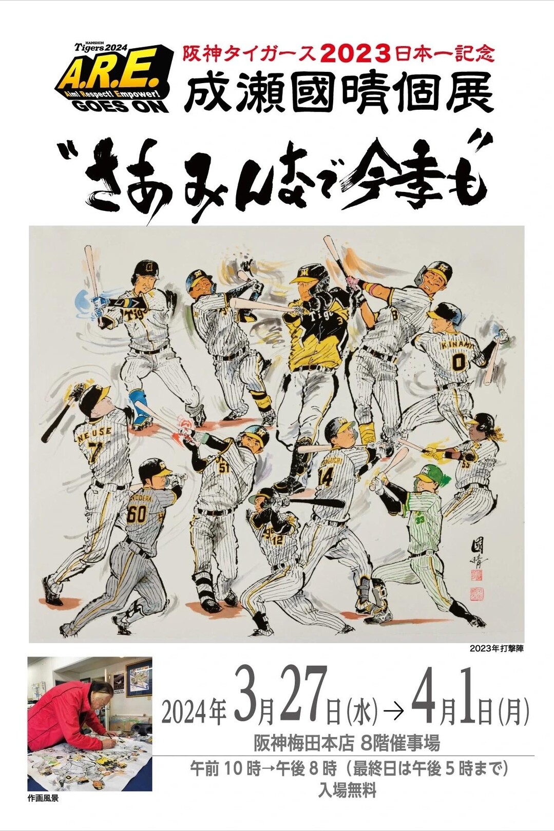 梅田阪神百貨店8階にて 成瀬國晴さんの個... / aaakkkさんのモーメント | YAMAP / ヤマップ