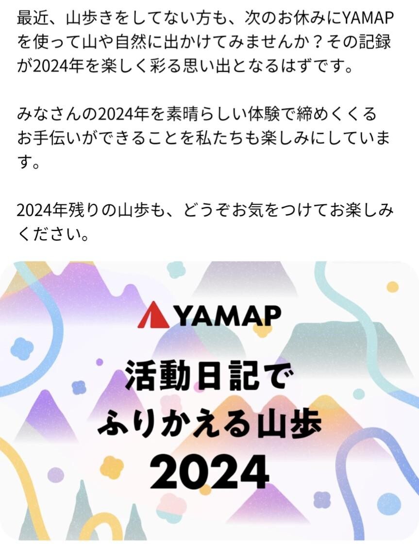 活動日記でふりかえる山歩 2024 ワ... / パピーさんのモーメント | YAMAP / ヤマップ