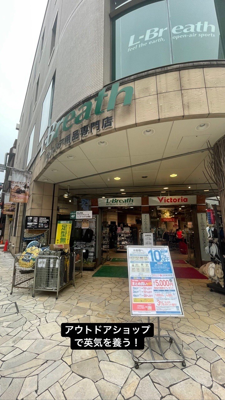 仕事で疲れた日は アウトドアショップで英... / YOU1さんのモーメント | YAMAP / ヤマップ
