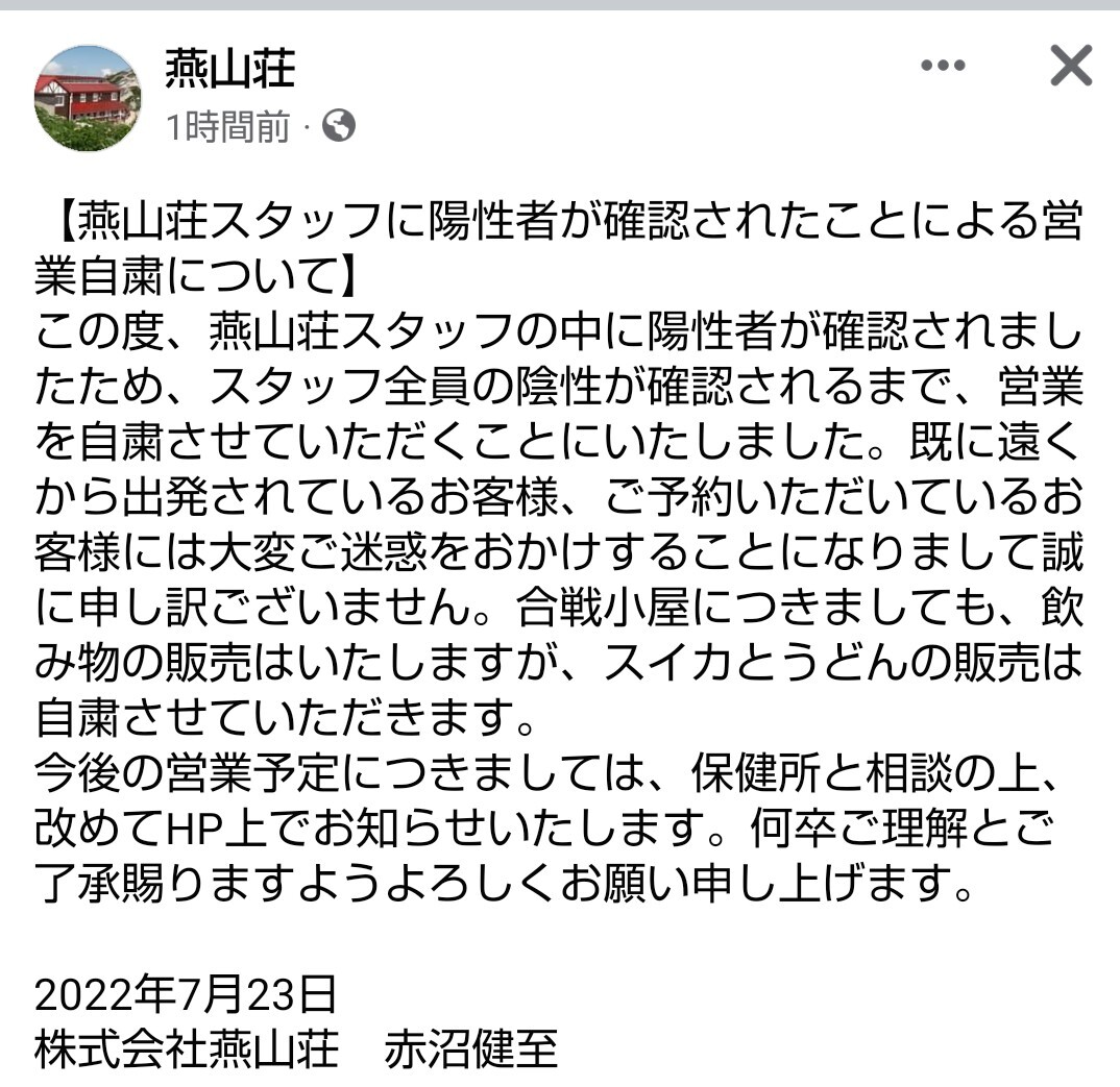 燕山荘営業自粛 予約してる人たちには連絡... / Nakachanさんのモーメント | YAMAP / ヤマップ