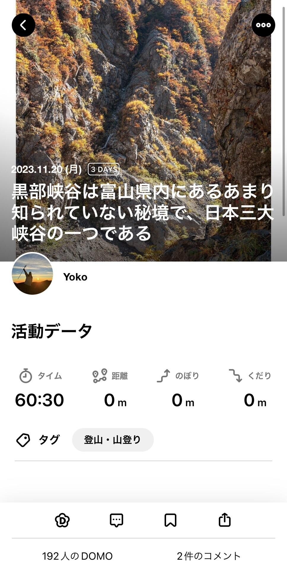 【ロマンス詐欺に注意】 不自然な日本語の... / スルメさんのモーメント | YAMAP / ヤマップ