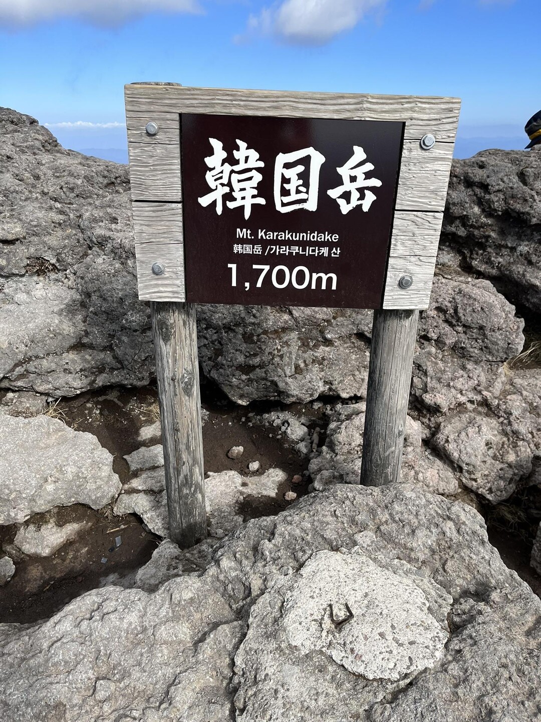 韓国岳（霧島山）③ / chiitaさんの霧島山・韓国岳・高千穂峰・夷守岳・烏帽子岳の活動データ | YAMAP / ヤマップ