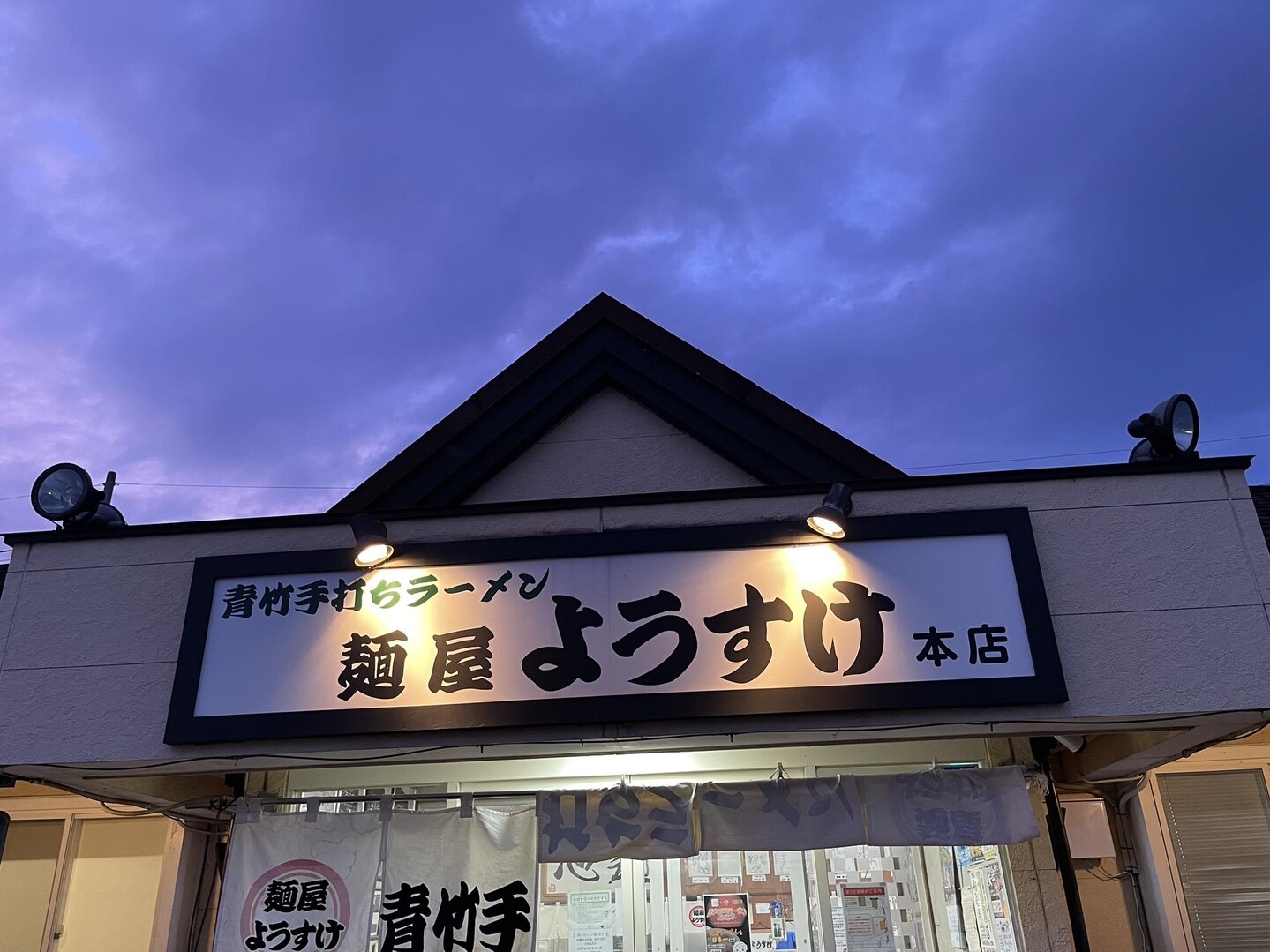 佐野ラーメンの人気店 『麺屋ようすけ』 / レニャソさんのモーメント | YAMAP / ヤマップ