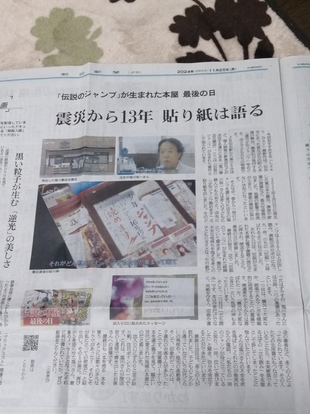 伝説のジャンプ の店が閉店 You T... / ヨッコイ正一さんのモーメント | YAMAP / ヤマップ