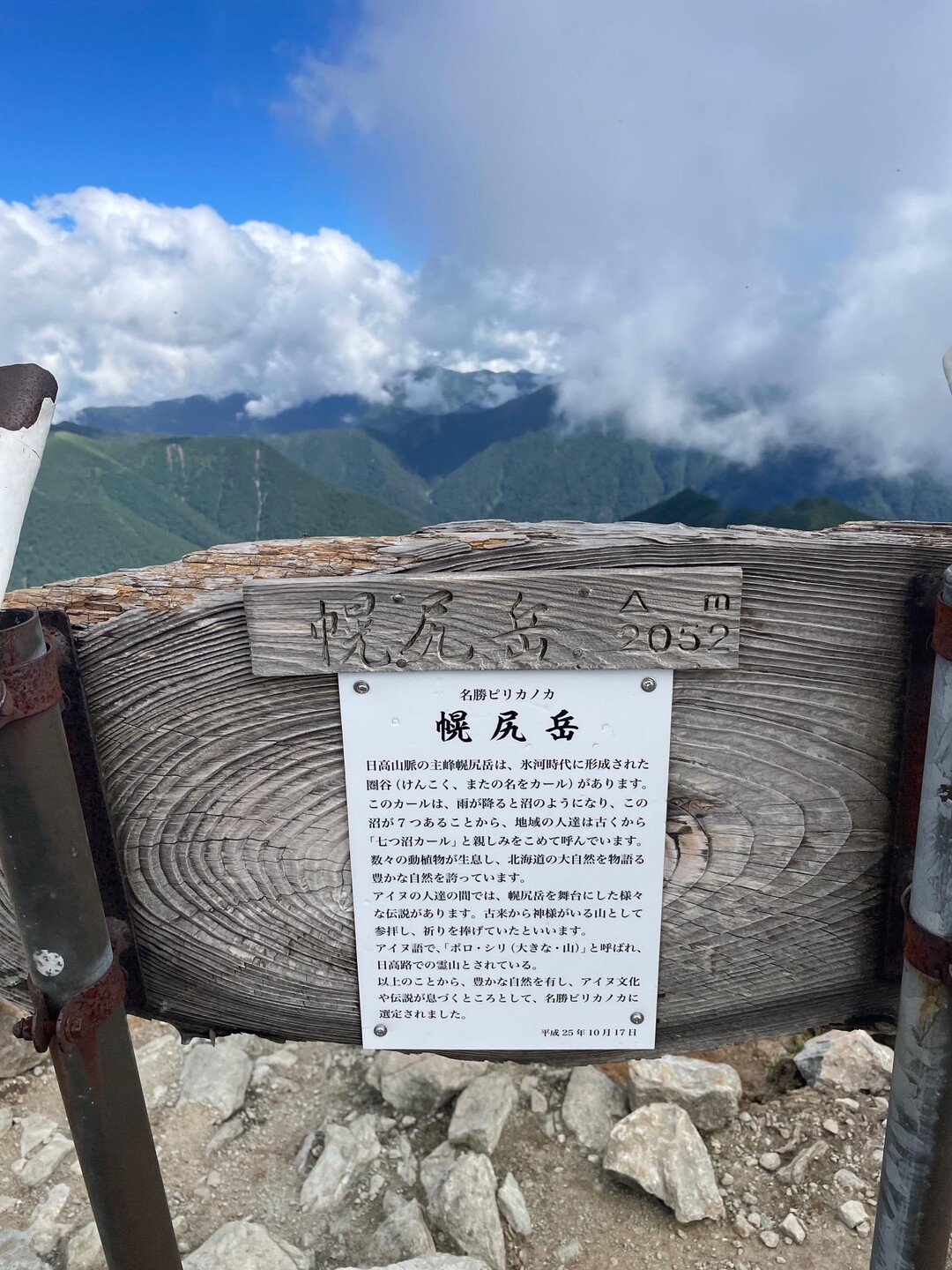 山の日！幌尻岳 / Hiker K2さんの幌尻岳・戸蔦別岳・伏美岳の活動データ | YAMAP / ヤマップ