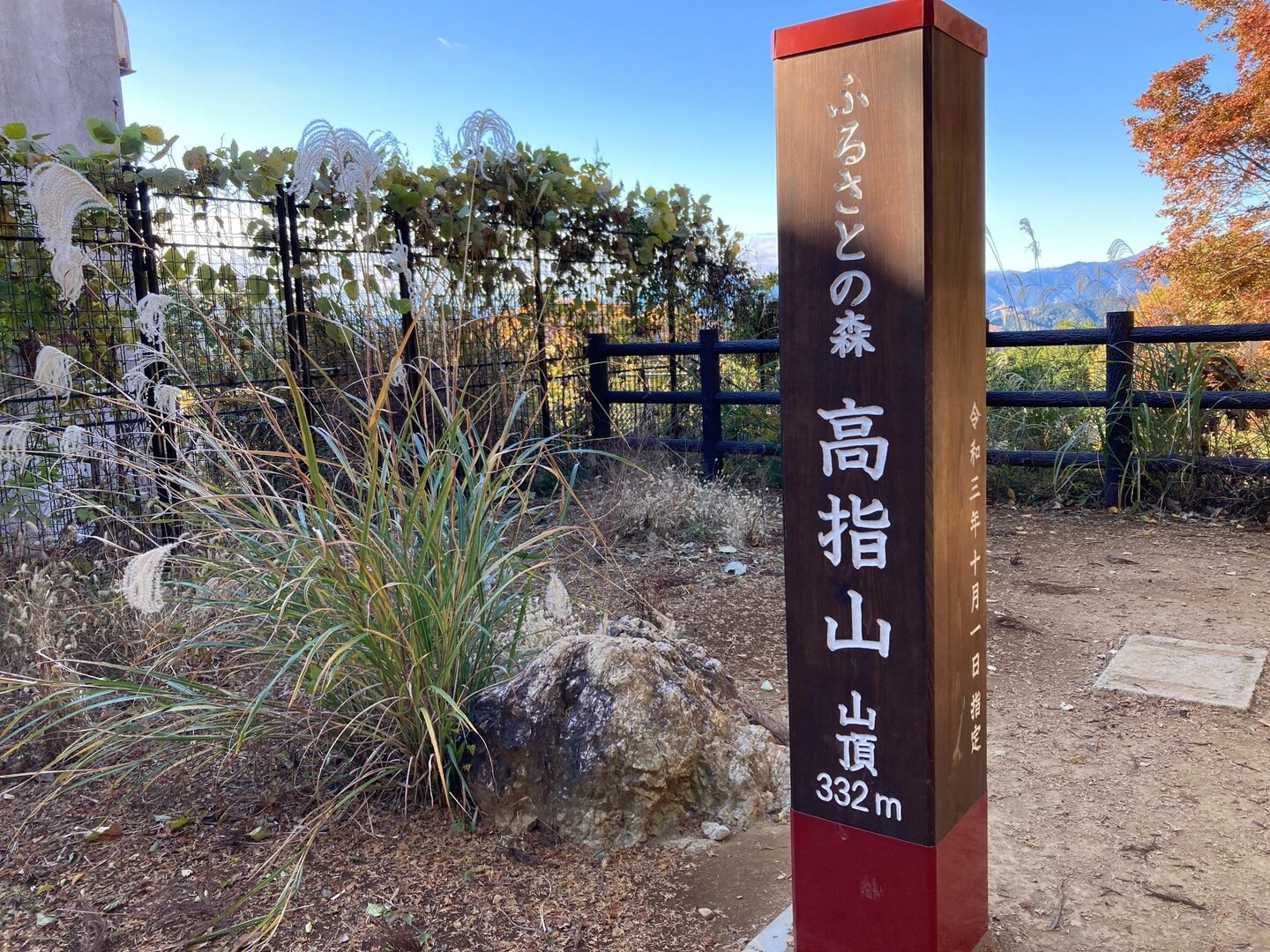 🏔日和田山 #10・高指山・物見山・小瀬名富士・東ムカイ山・愛宕山・西ユガテ・橋本山 #2 / taoさんの日和田山・物見山の活動データ | YAMAP / ヤマップ