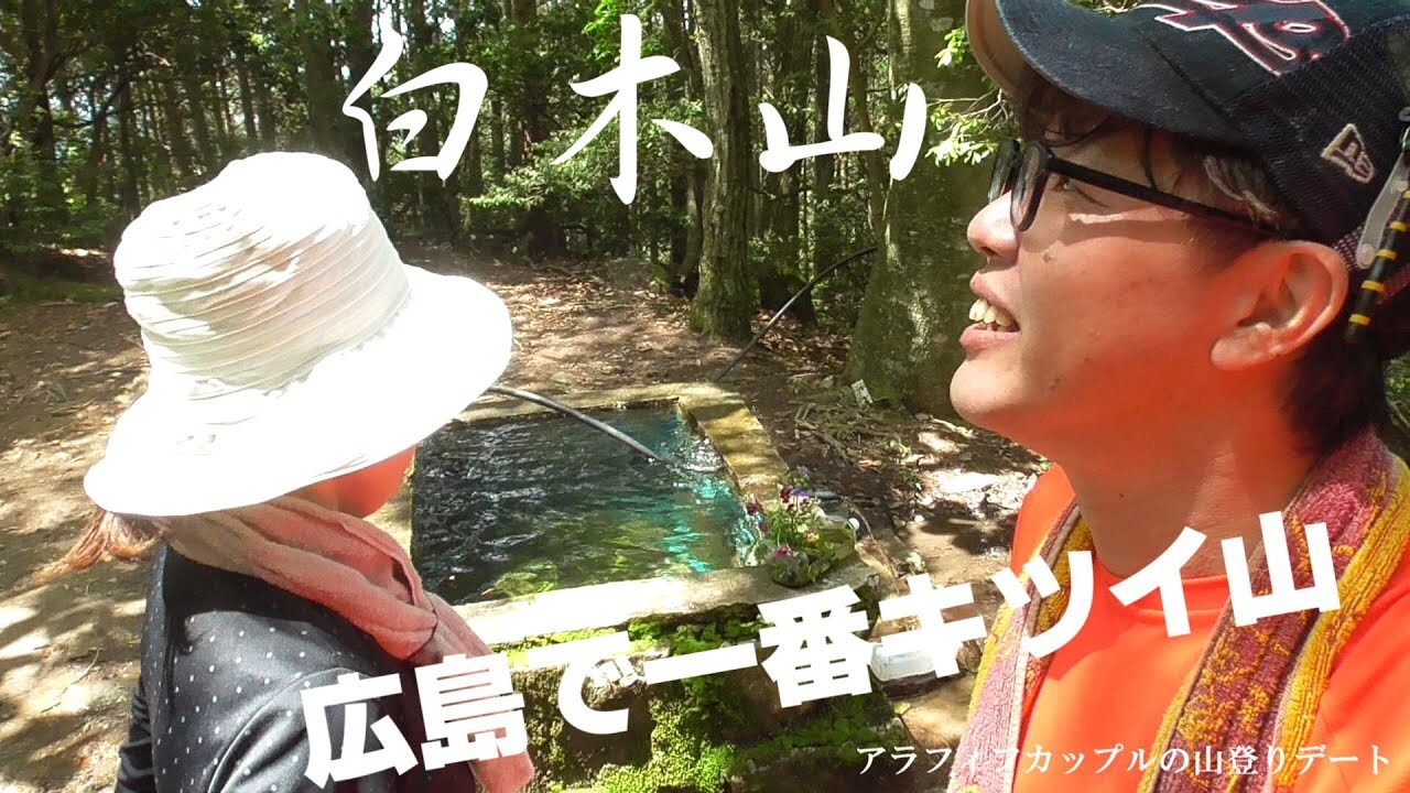 動画公開しました。 https://yo... / にくたまいかてんのトモさんのモーメント | YAMAP / ヤマップ