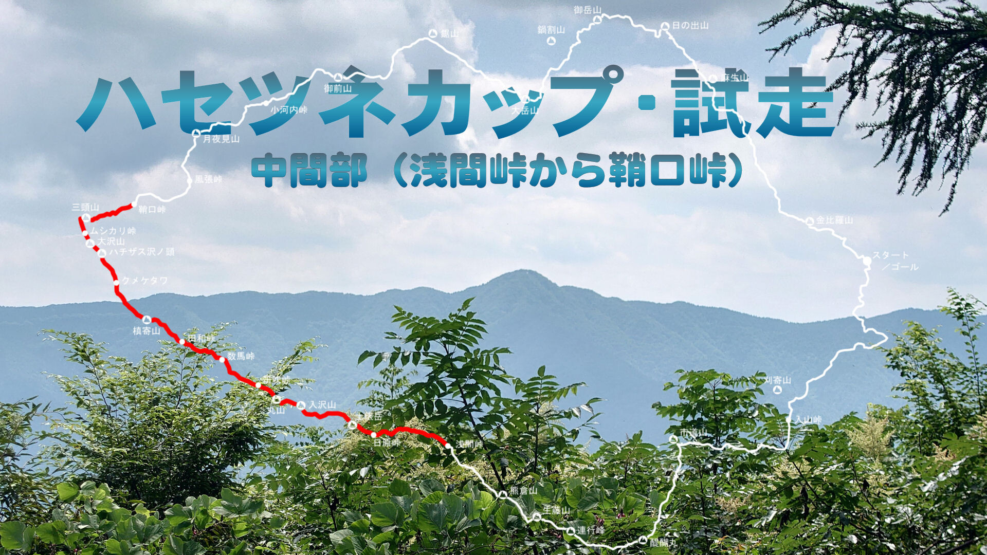 Youtube:https://yout... / StrayCatさんのモーメント | YAMAP / ヤマップ