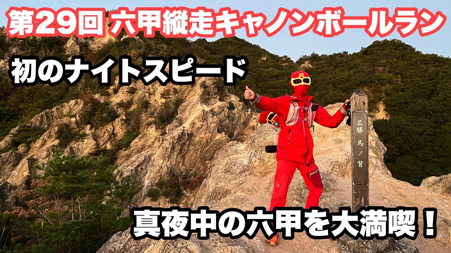 またまたいつもの下手な動画公開しました〜... / chikaさんのモーメント | YAMAP / ヤマップ