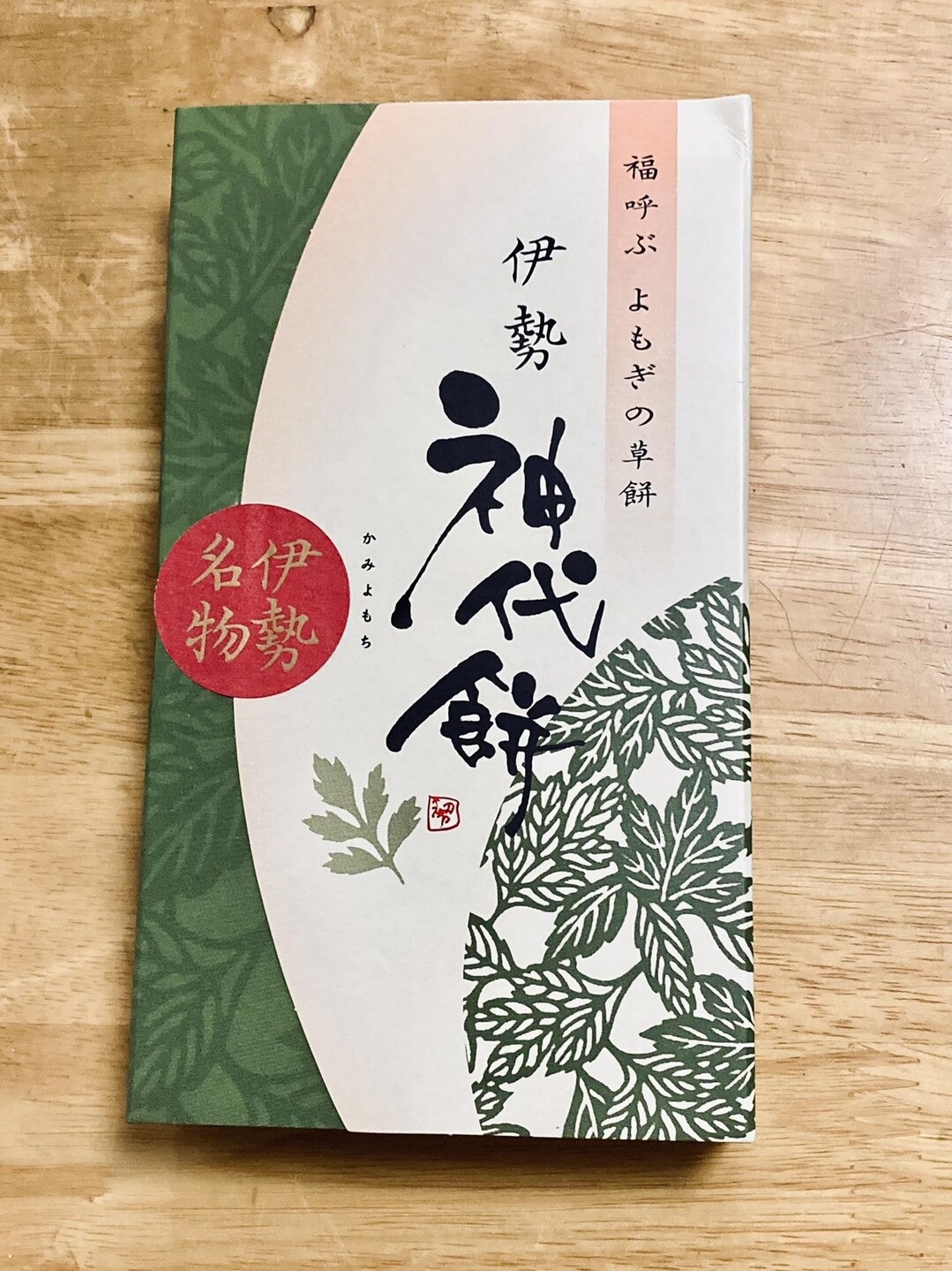 伊勢神宮参拝の土産に買った 神代餅（かみ... / wara2さんのモーメント | YAMAP / ヤマップ