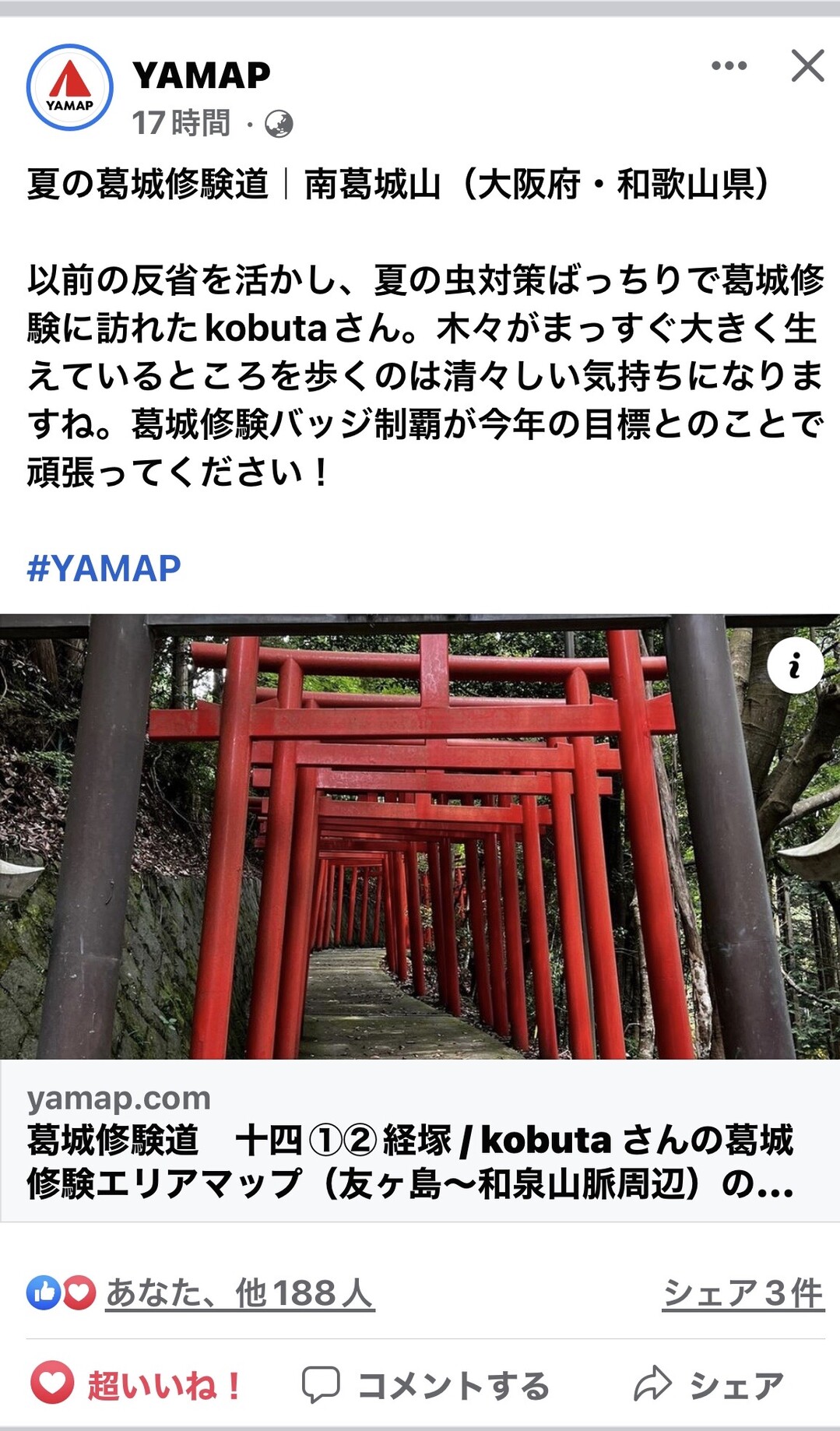YAMAPさんに取り上げて頂きました😁... / kobuta さんのモーメント | YAMAP / ヤマップ