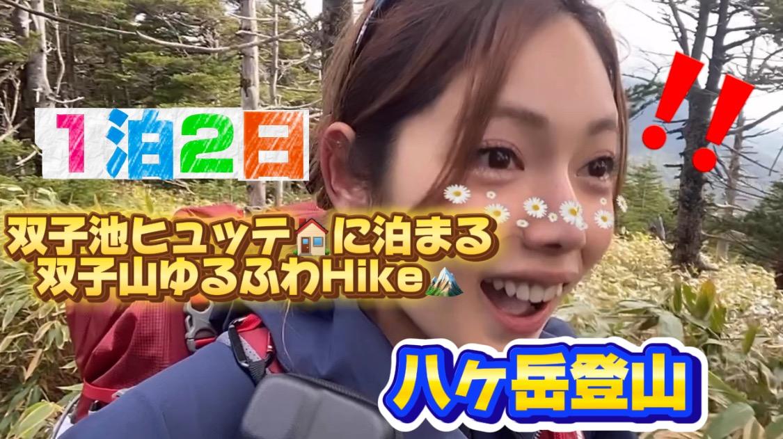 ゆーちゅーぶ🎥𓈒𓂃 https:... / Lizzy🌻山女の山日記さんのモーメント | YAMAP / ヤマップ