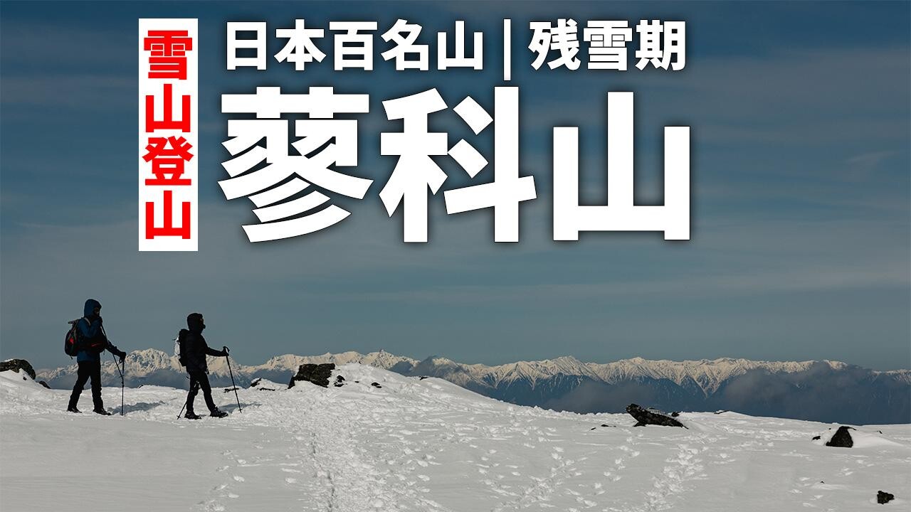 蓼科山登山公開しました！ 厳冬期ほど厳し... / TAKESHI／YAMA ASOBIさんのモーメント | YAMAP / ヤマップ