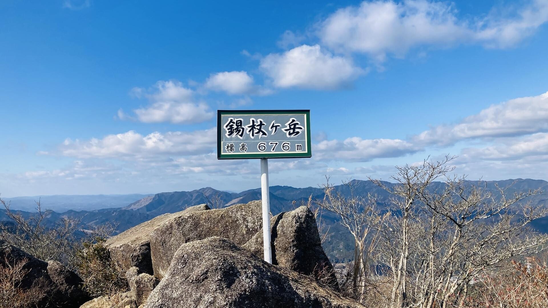 錫杖ヶ岳！登り初め2025 / なおーさんの経ヶ峰の活動日記 | YAMAP / ヤマップ