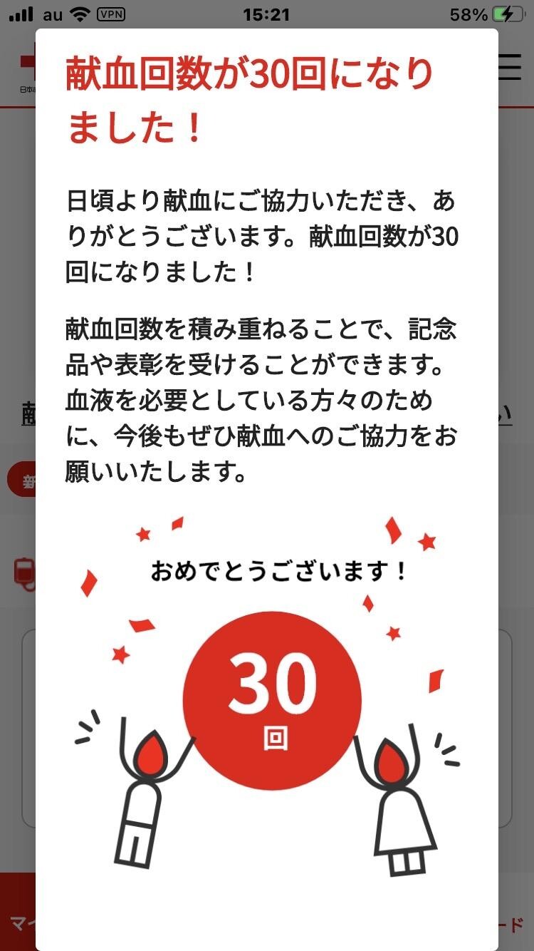 献血30回到達！ / sadaさんのモーメント | YAMAP / ヤマップ