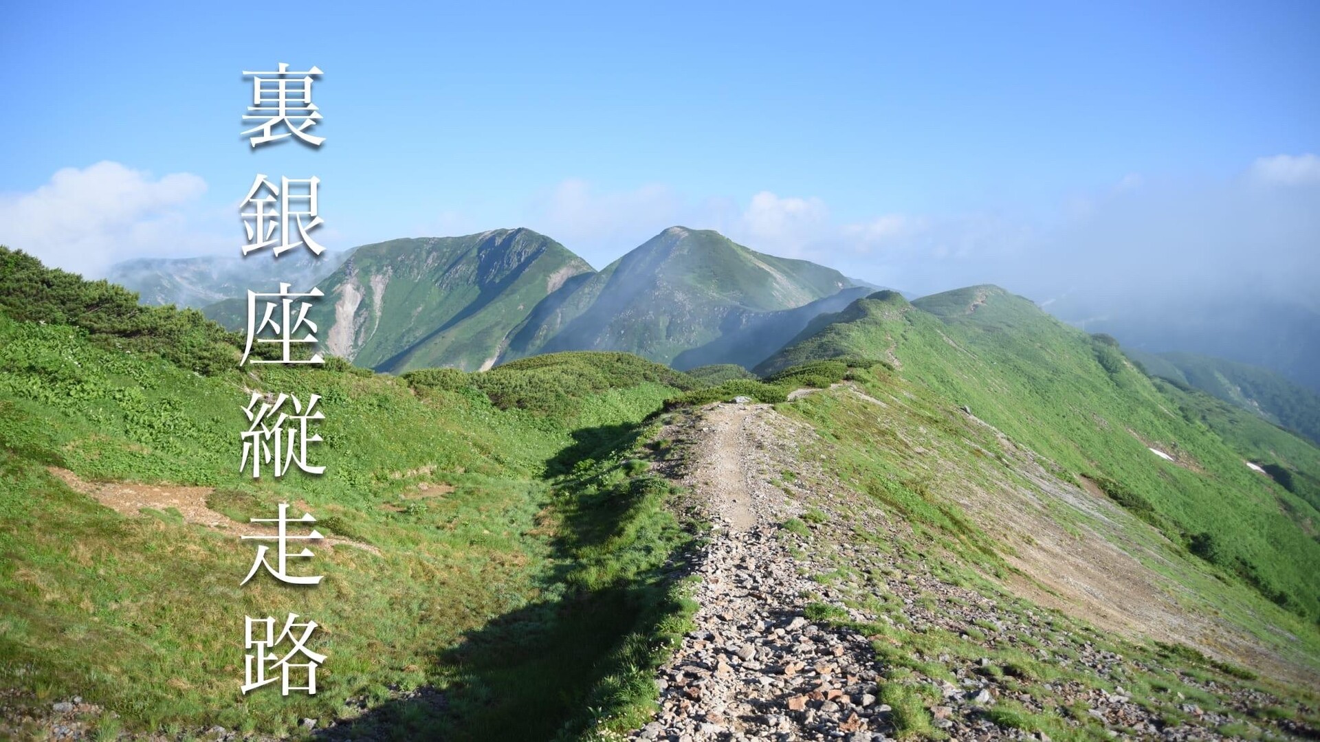 裏銀座縦走路の動画UPしました。 ちょっ... / arukrさんのモーメント | YAMAP / ヤマップ