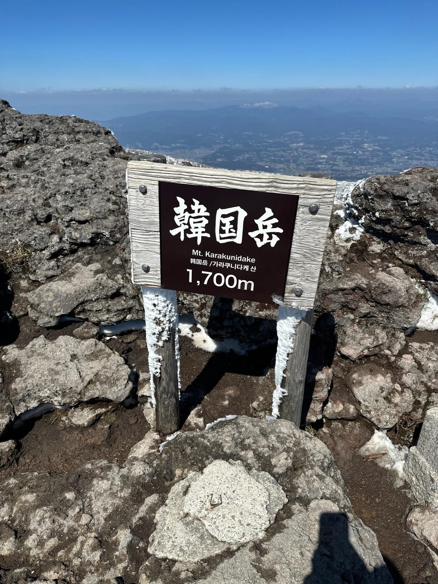 韓国岳（霧島山） / shibu"さんの霧島山・韓国岳・高千穂峰・夷守岳・烏帽子岳の活動データ | YAMAP / ヤマップ