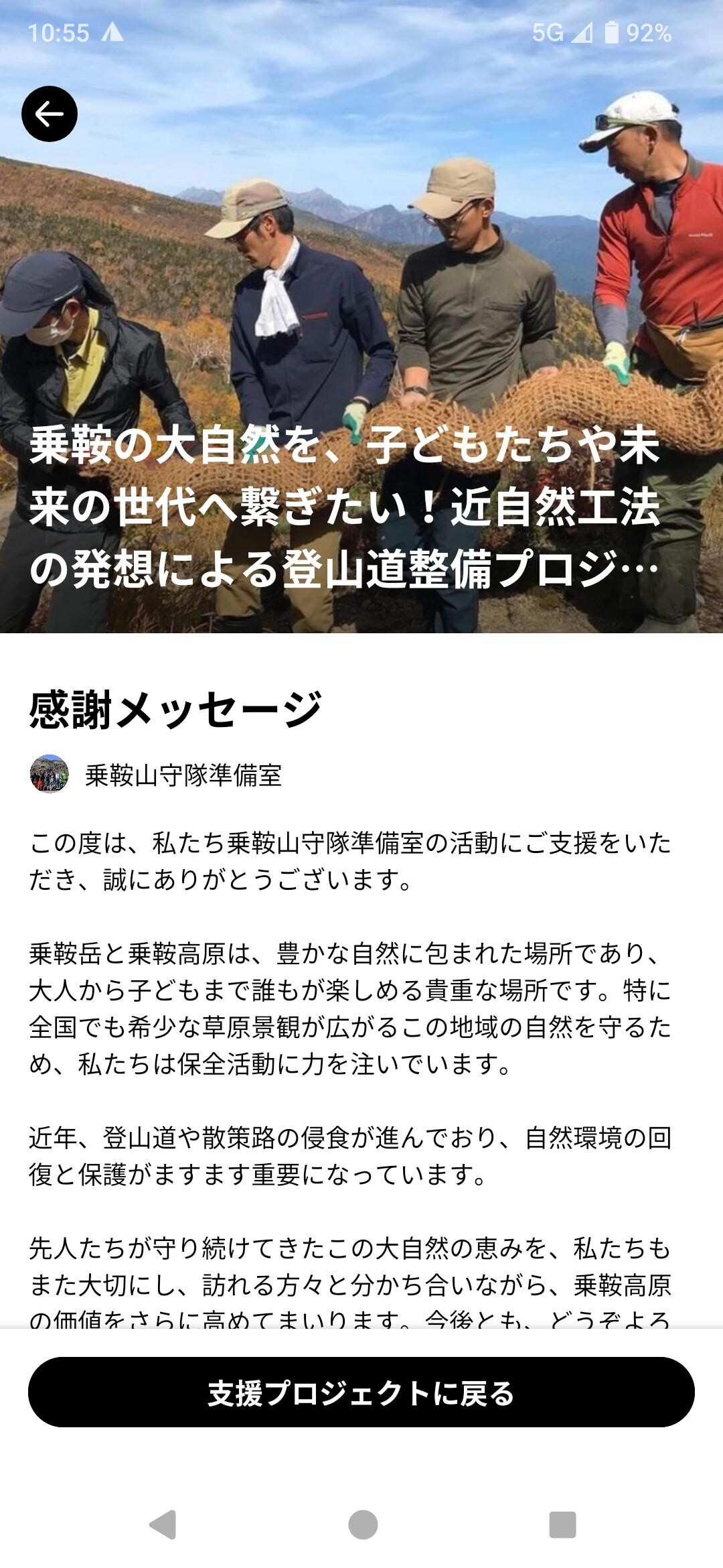 新しい寄付先が出ました。 ドーモの期限切... / gp02さんのモーメント | YAMAP / ヤマップ
