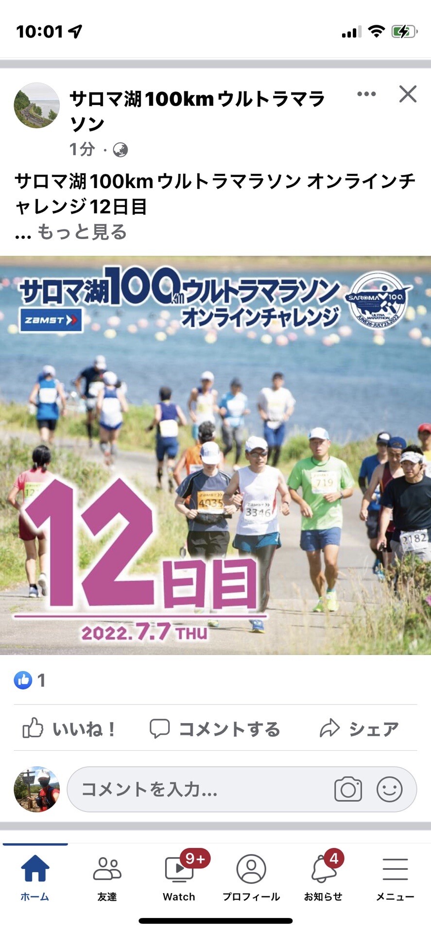 サロマ湖100kmウルトラマラソン オン... / ken-3さんのモーメント | YAMAP / ヤマップ