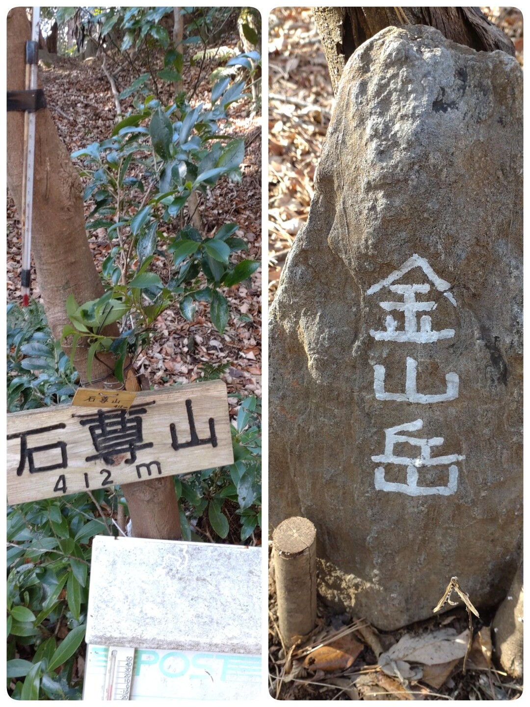 石尊山・金山岳 20240128 / gunさんの石尊山の活動データ | YAMAP / ヤマップ