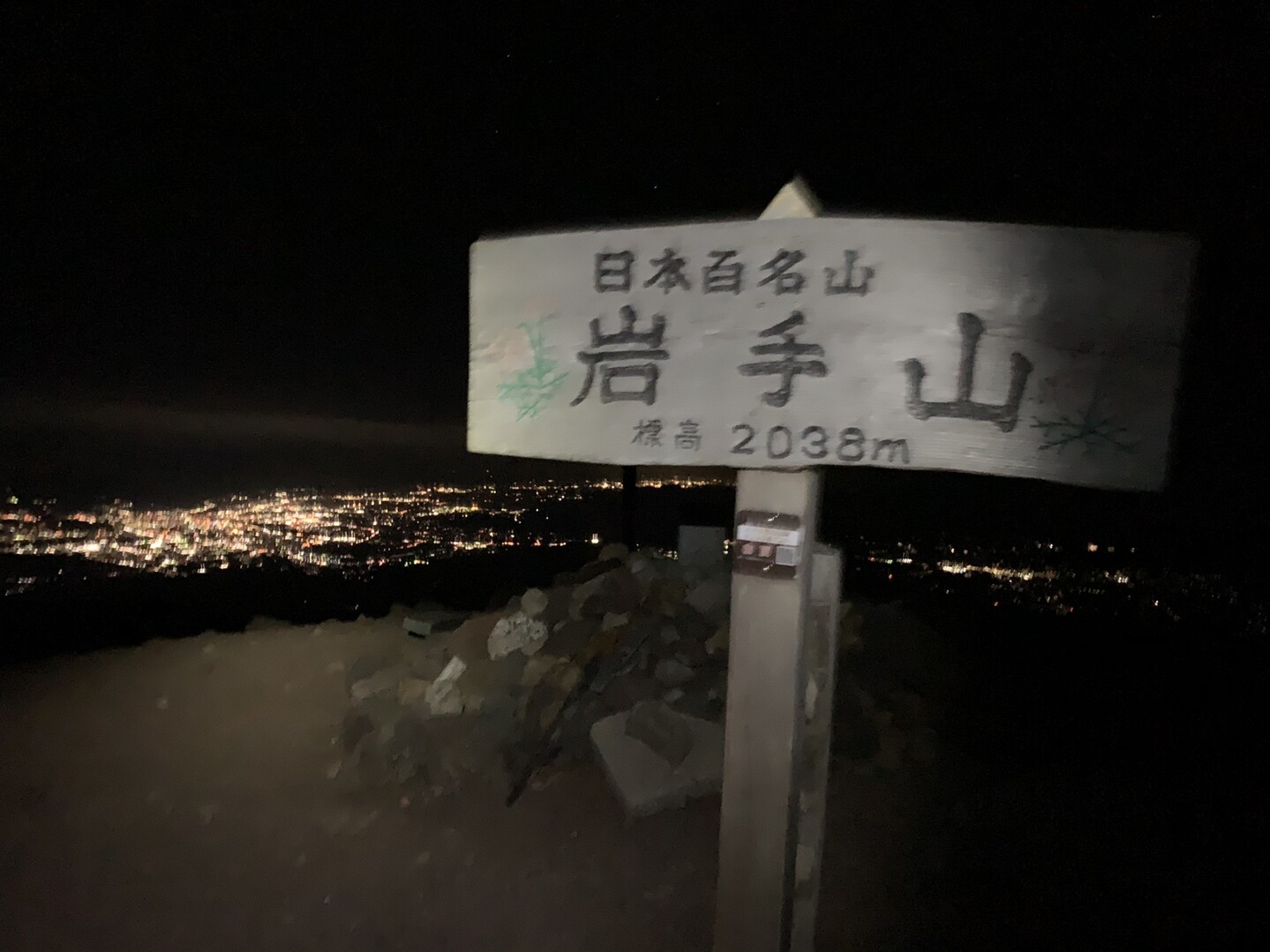 岩手山・黒倉山・姥倉山・湯ノ森 / 滝ちゃんさんの岩手山・八幡平・安比高原 50km トレイルの活動データ | YAMAP / ヤマップ