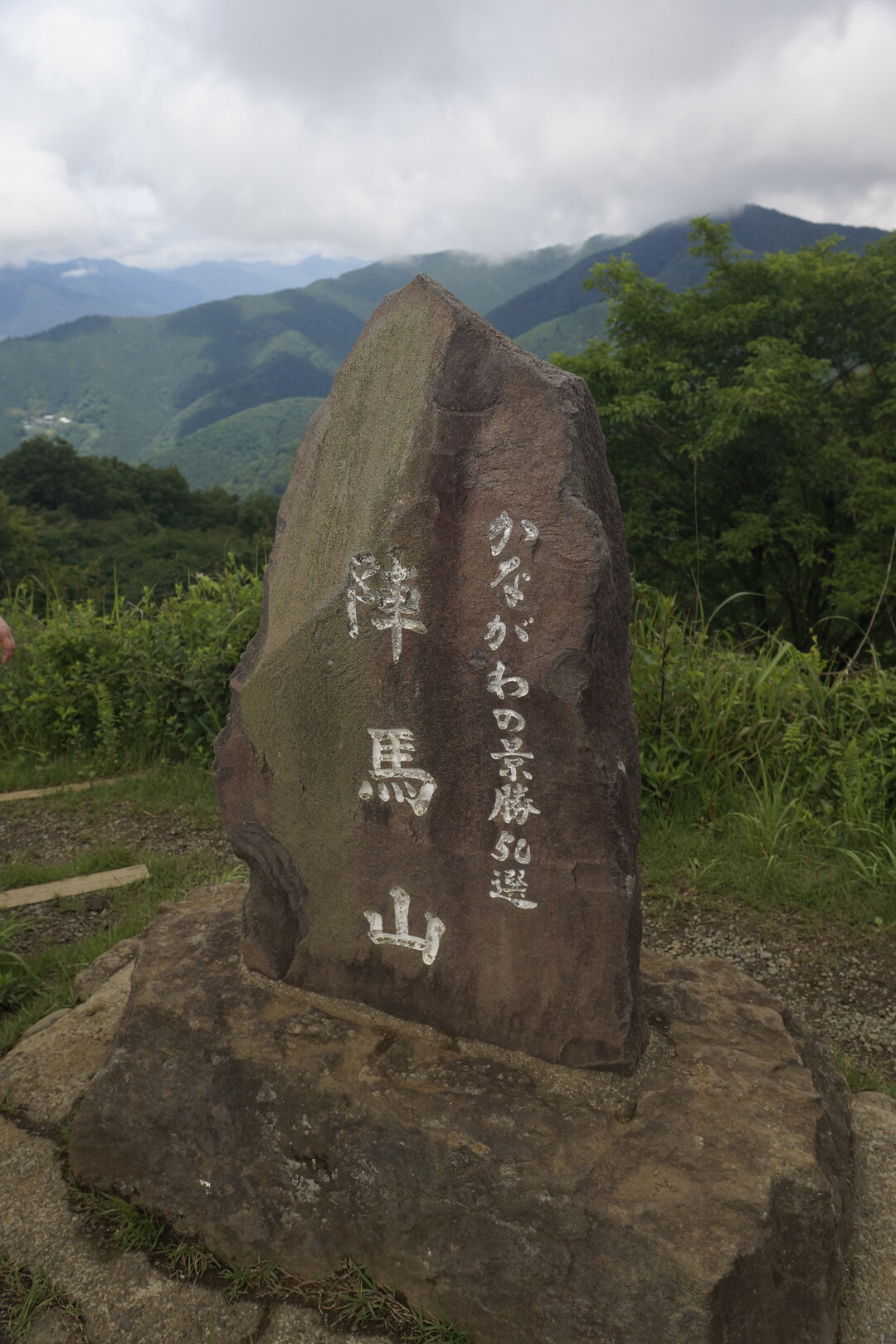 陣馬山ー高尾山 / 美ら山(ちゅらやま)さんの陣馬形山の活動データ | YAMAP / ヤマップ