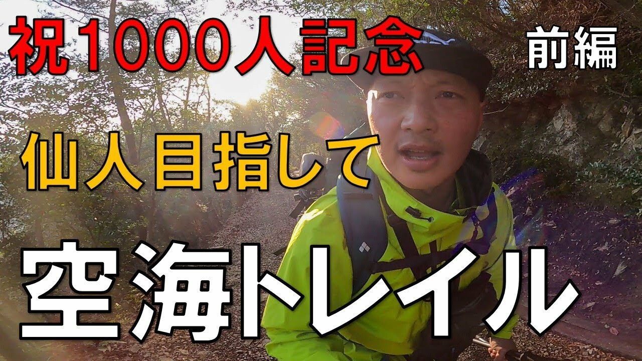 1000人の方にチャンネル登録して頂いた... / isamu0106さんのモーメント | YAMAP / ヤマップ