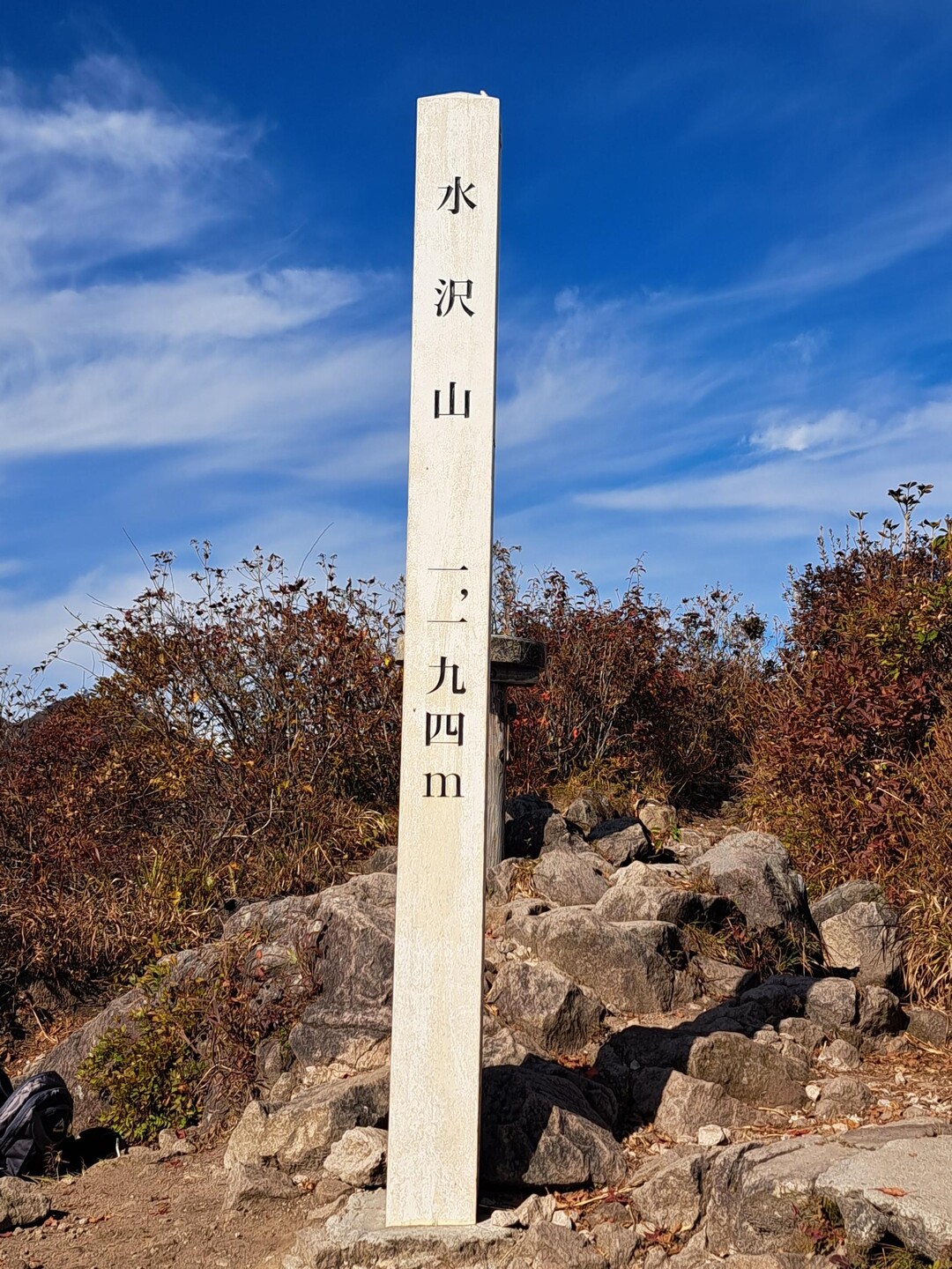 浅間山(水沢山) / 👼Erina👼さんの榛名山・天狗山・天目山の活動データ | YAMAP / ヤマップ