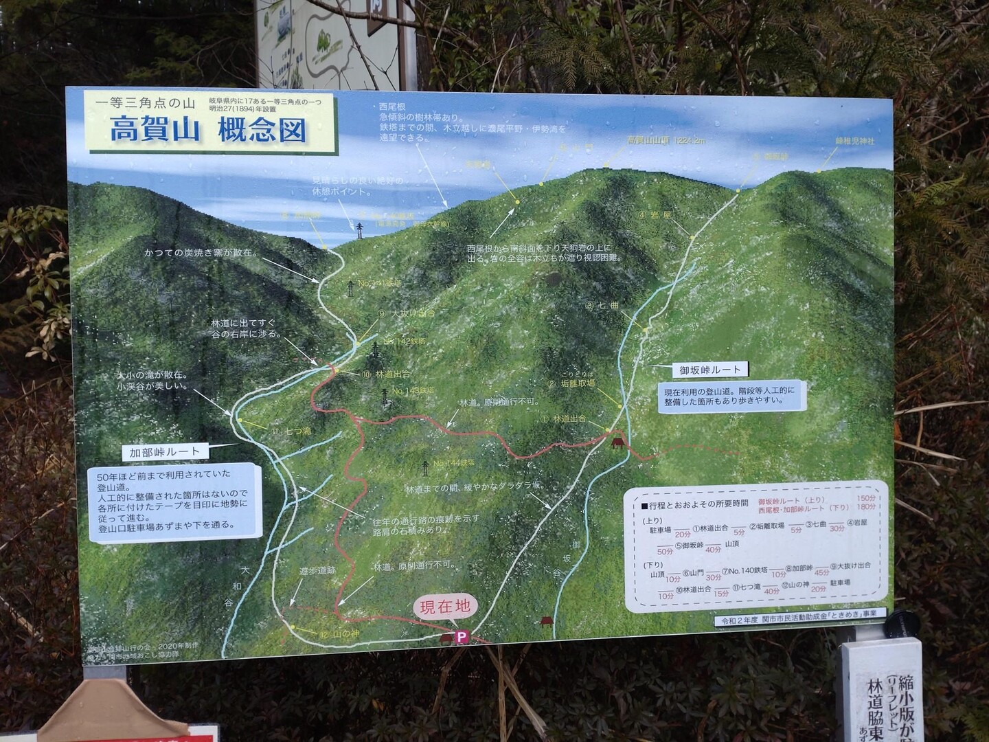 高賀山 / 高賀山・瓢ヶ岳・片知山の写真2枚目 / 新しい看板 | YAMAP / ヤマップ