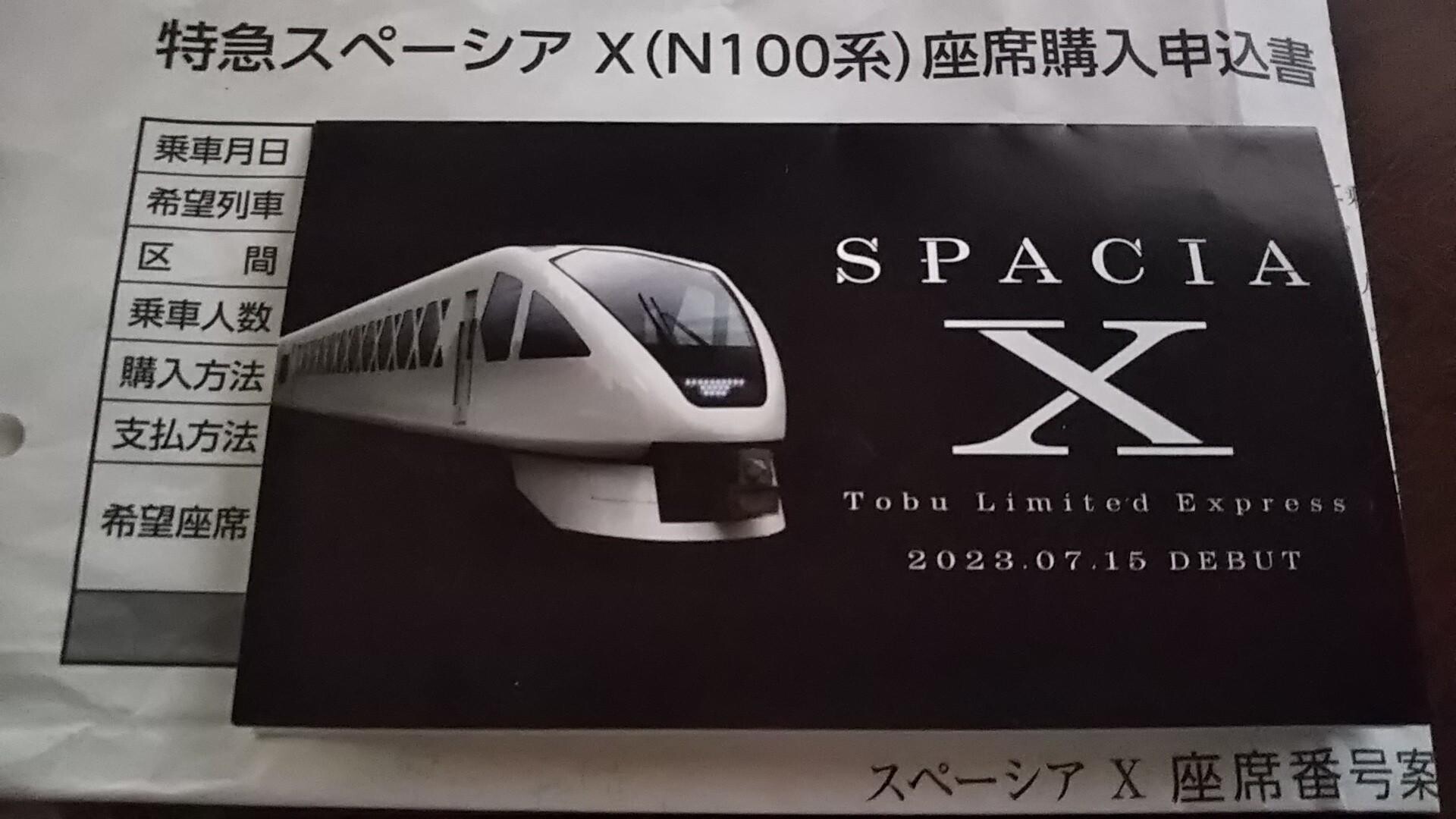 7/15土曜日 東武鉄道 特急スペーシ... / はくたかさんのモーメント | YAMAP / ヤマップ
