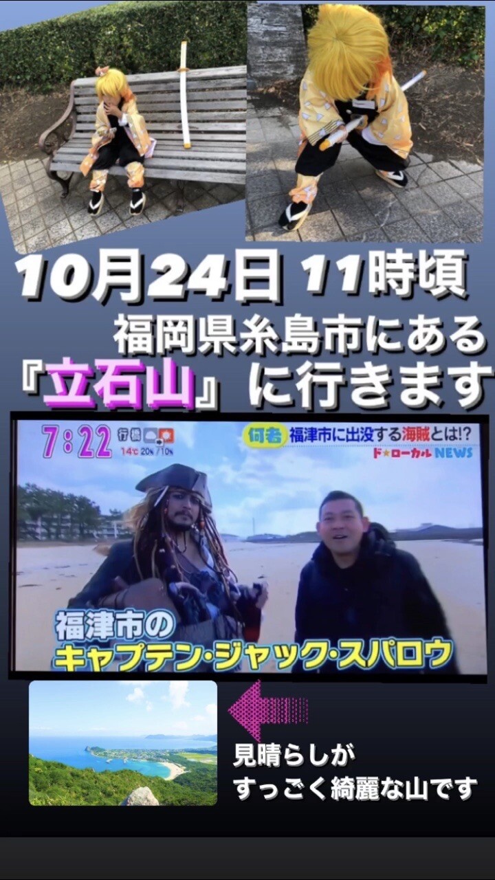 🔥写真9枚 🔥最後まで読んでいただけ... / 【町興し仮装者】Jack Sparrowさんのモーメント | YAMAP / ヤマップ