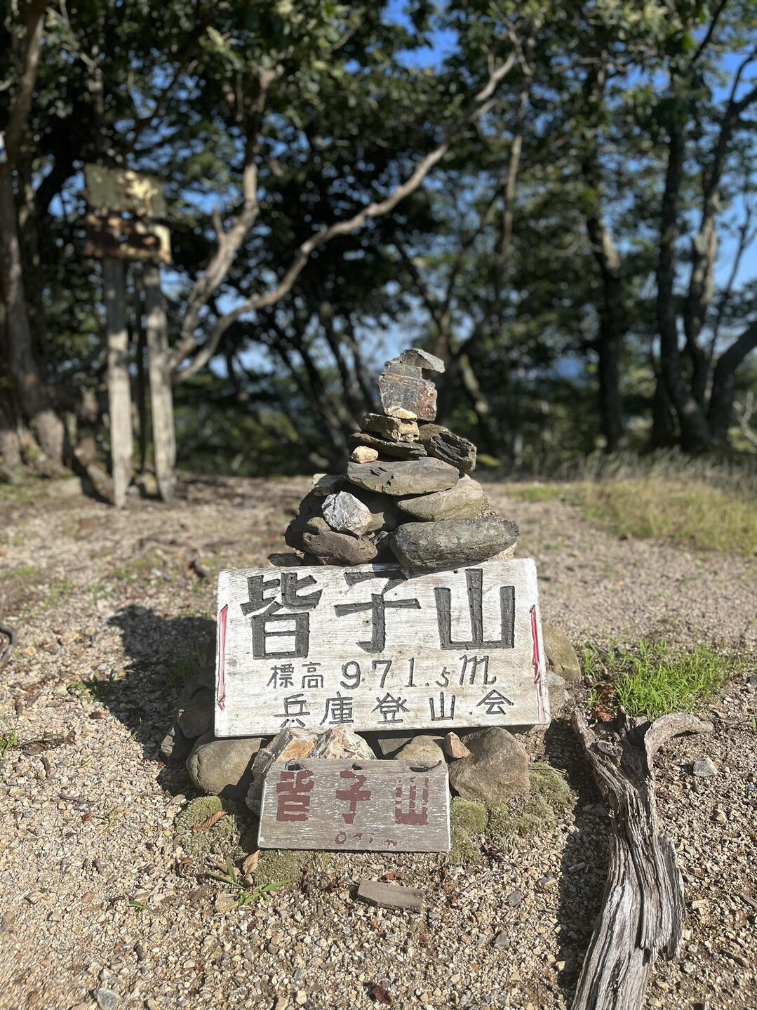 京都府最高峰【皆子山】 / kazu kunさんの皆子山の活動データ | YAMAP / ヤマップ